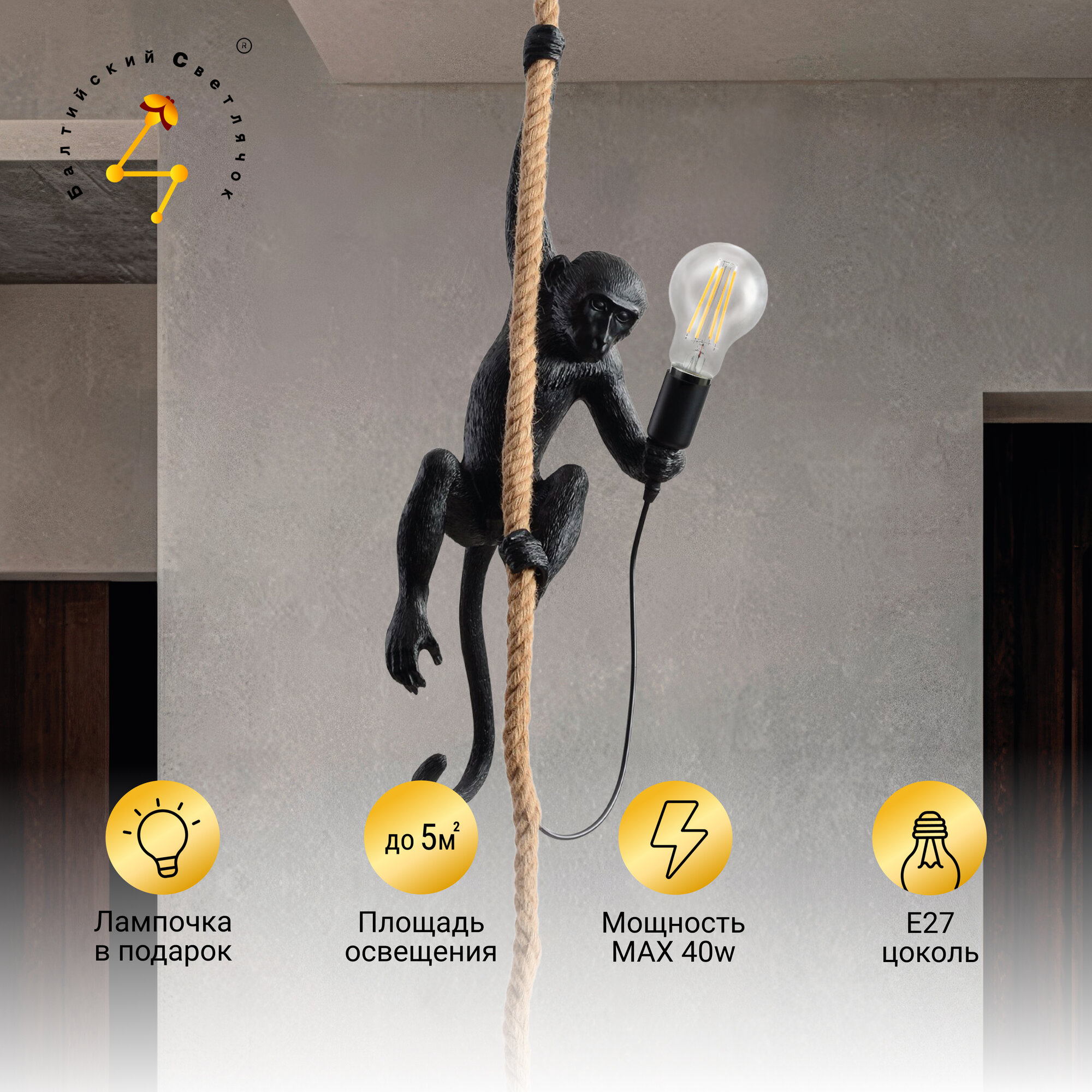 Люстра потолочная подвесная в виде обезьяны/мартышки Балтийский Светлячок