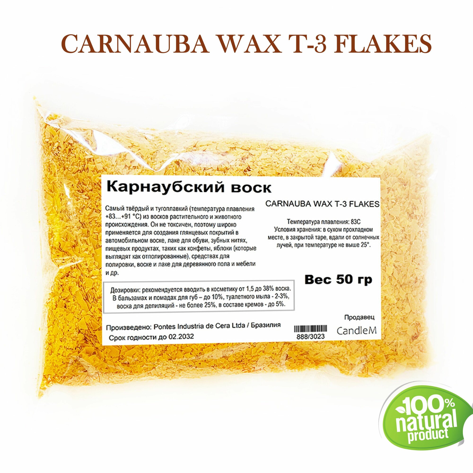 Воск карнаубский, CARNAUBA WAX T-3 FLAKES - 50 гр