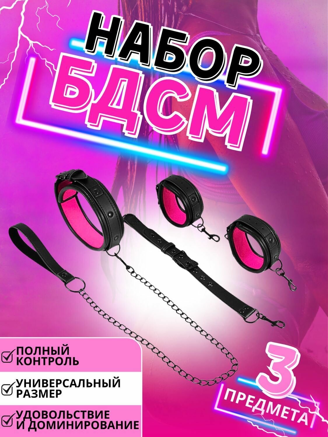 Набор БДСМ Ошейник с поводком + наручники для ролевых игр, для секса, игрушка 18+ для взрослых, bdsm набор