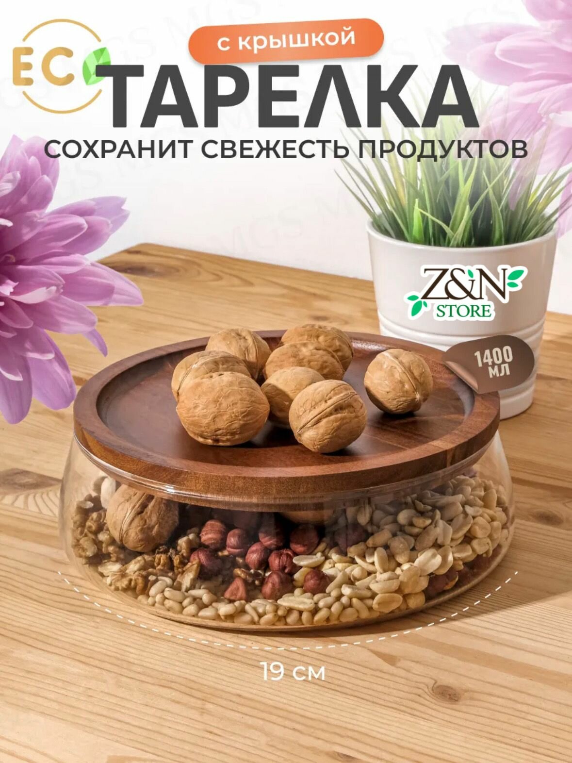 Банка для хранения, менажница стеклянная с деревянной крышкой-тарелкой / емкость для сухофруктов / ваза для фруктов и орехов, конфетница, фруктовница, 1400 мл