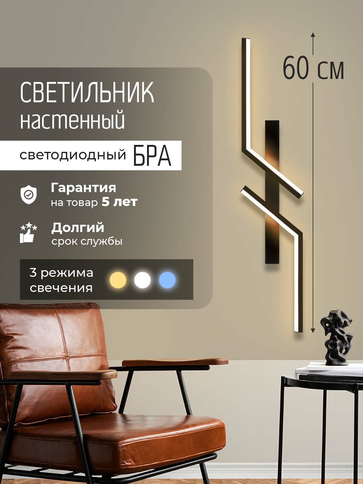 Светильник настенный, современный бра, 3 режима, от сети, черный