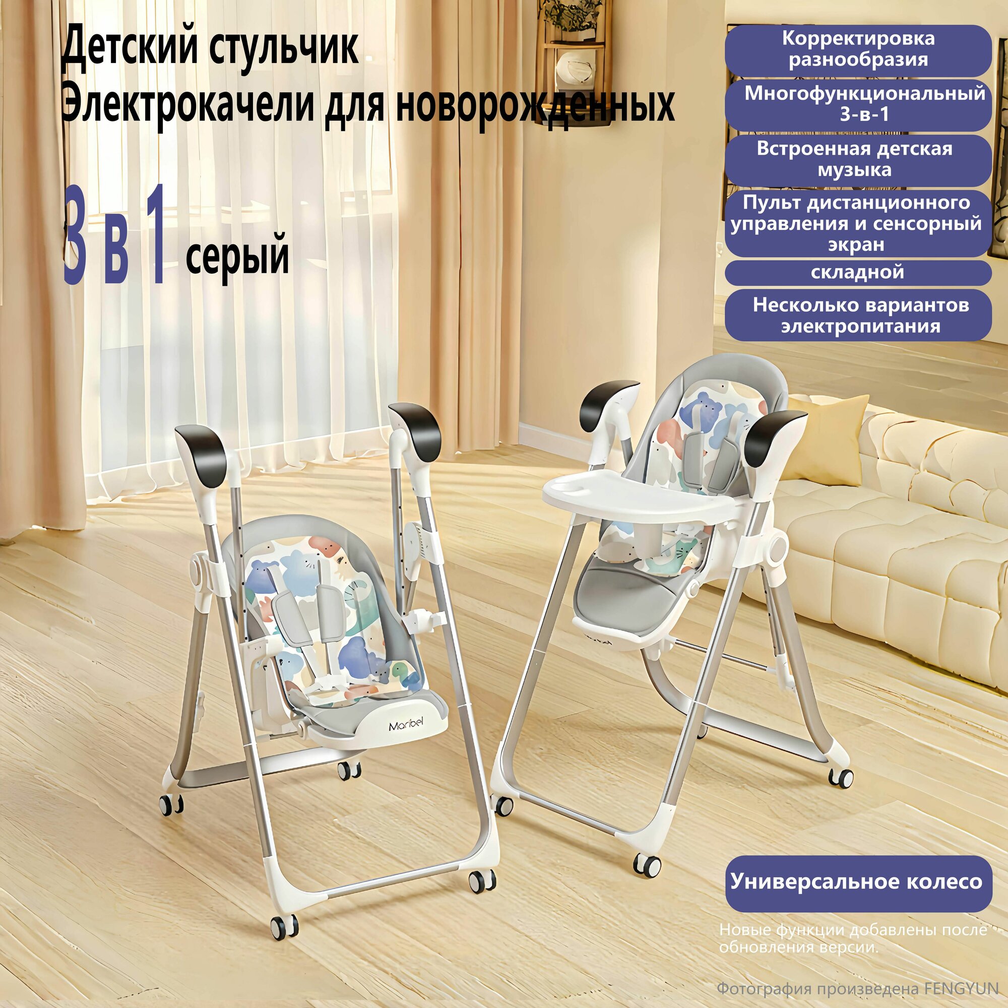 Детский стульчик для кормления 0+,3 в 1, Maribel SG128 , электрический стул качалкакачели, Сенсорные кнопки управления и пульт дистанционного управления, может воспроизводить музыку