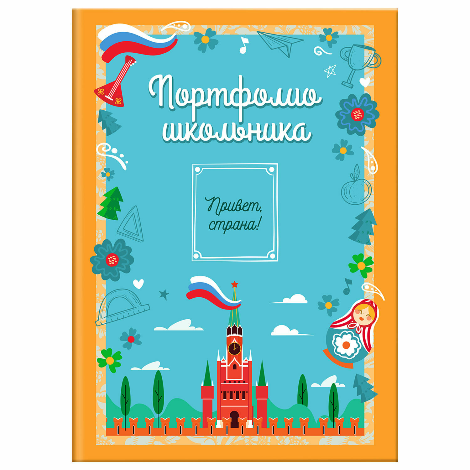 Листы-вкладыши для портфолио школьника Юнландия "Я - патриот", 14 разделов, 16 листов