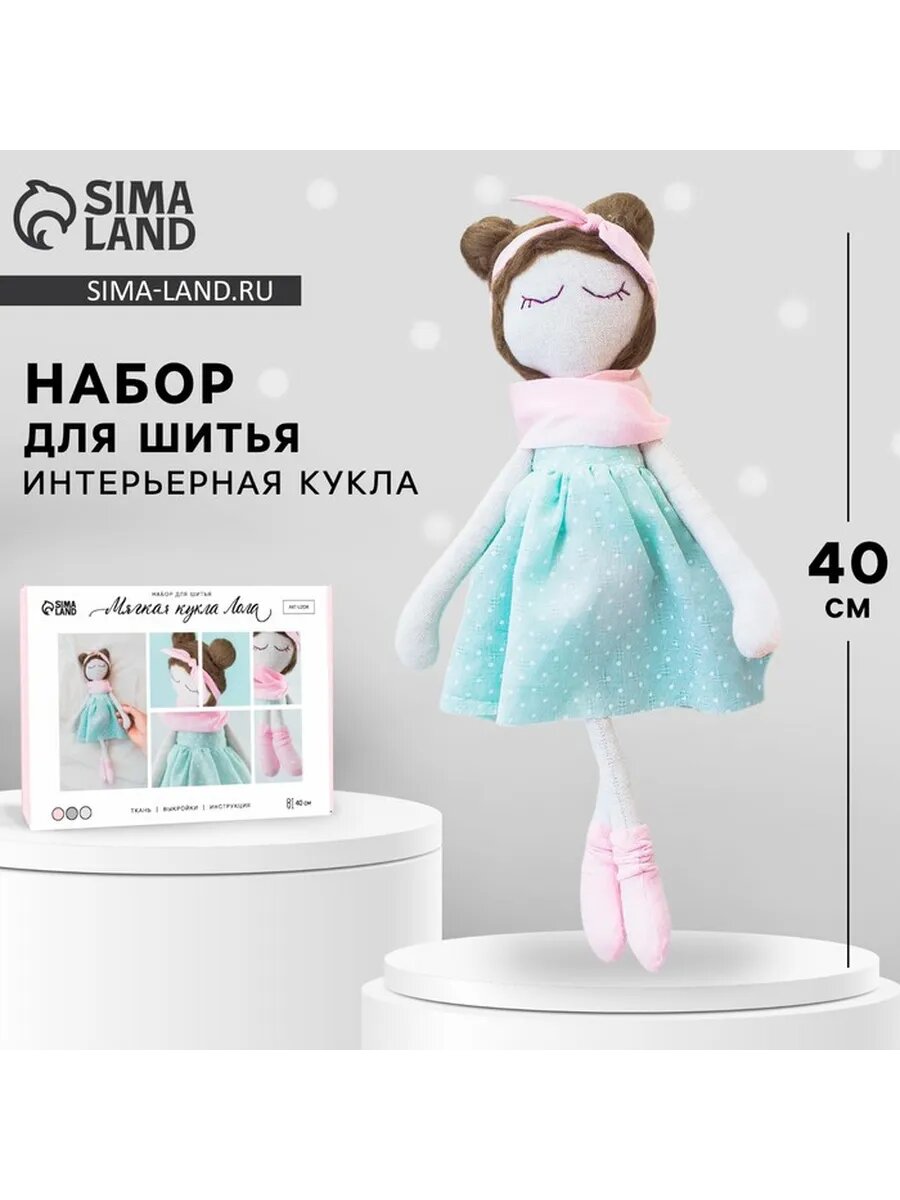 Набор для шитья. Интерьерная кукла своими руками «Лола», 40