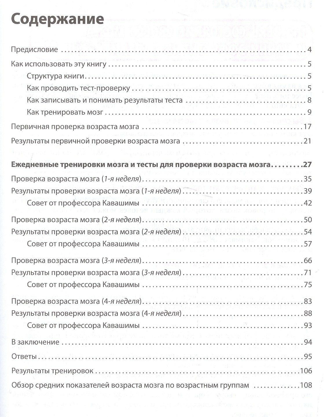 Тренируй свою память. Японская система сохранения здоровья мозга