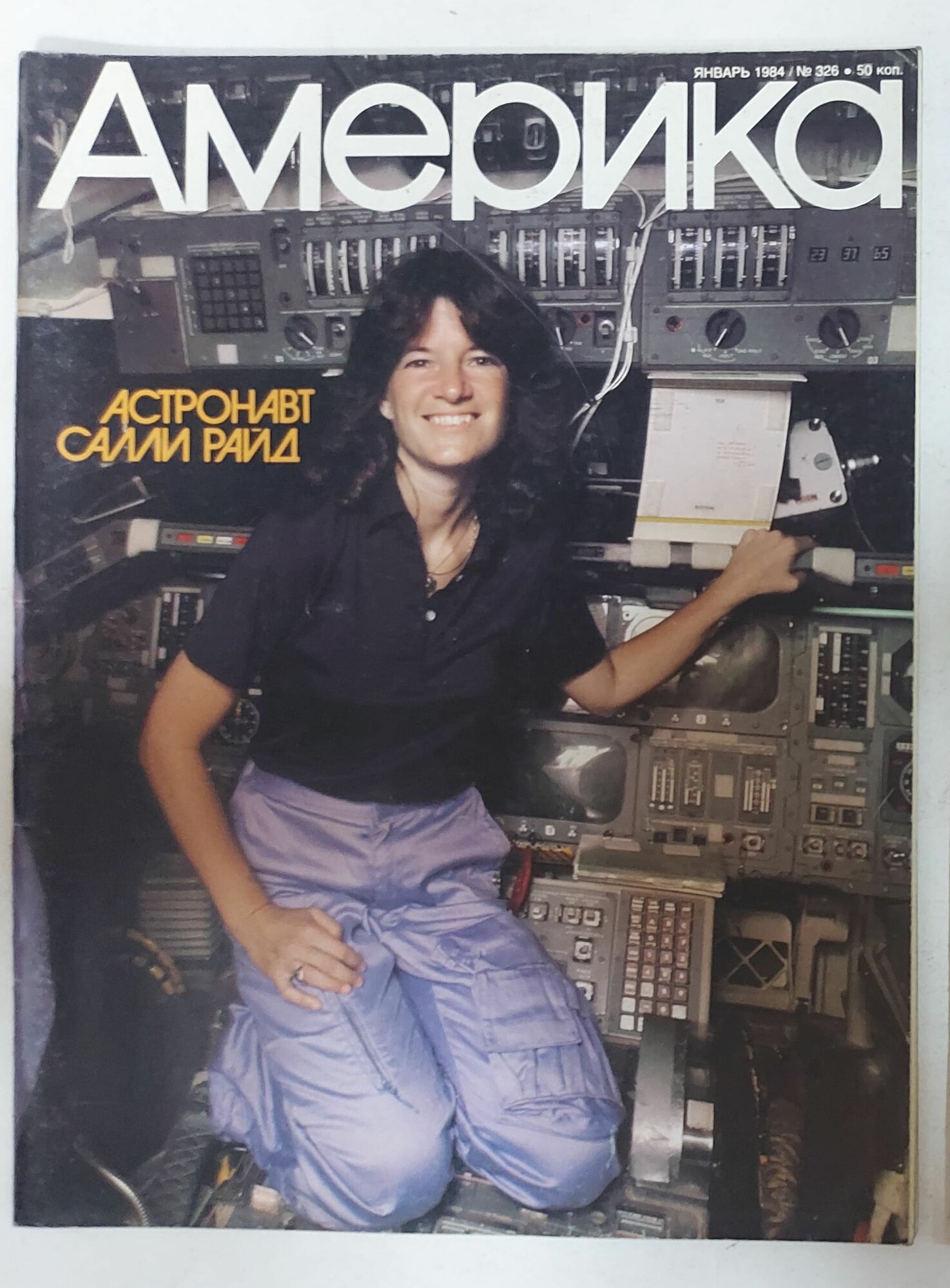 Журнал Америка №326 январь 1984