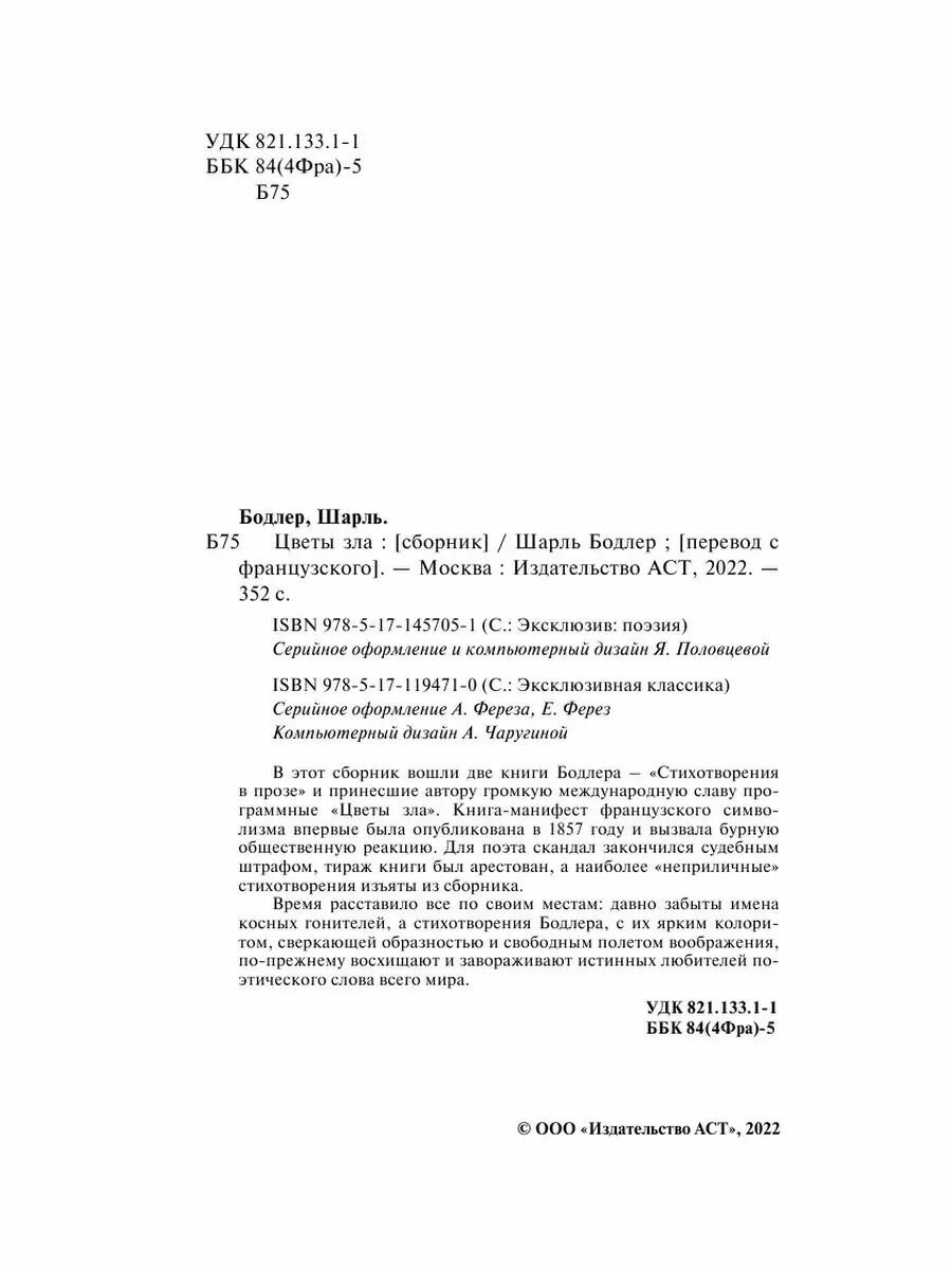 Цветы зла — фото 1