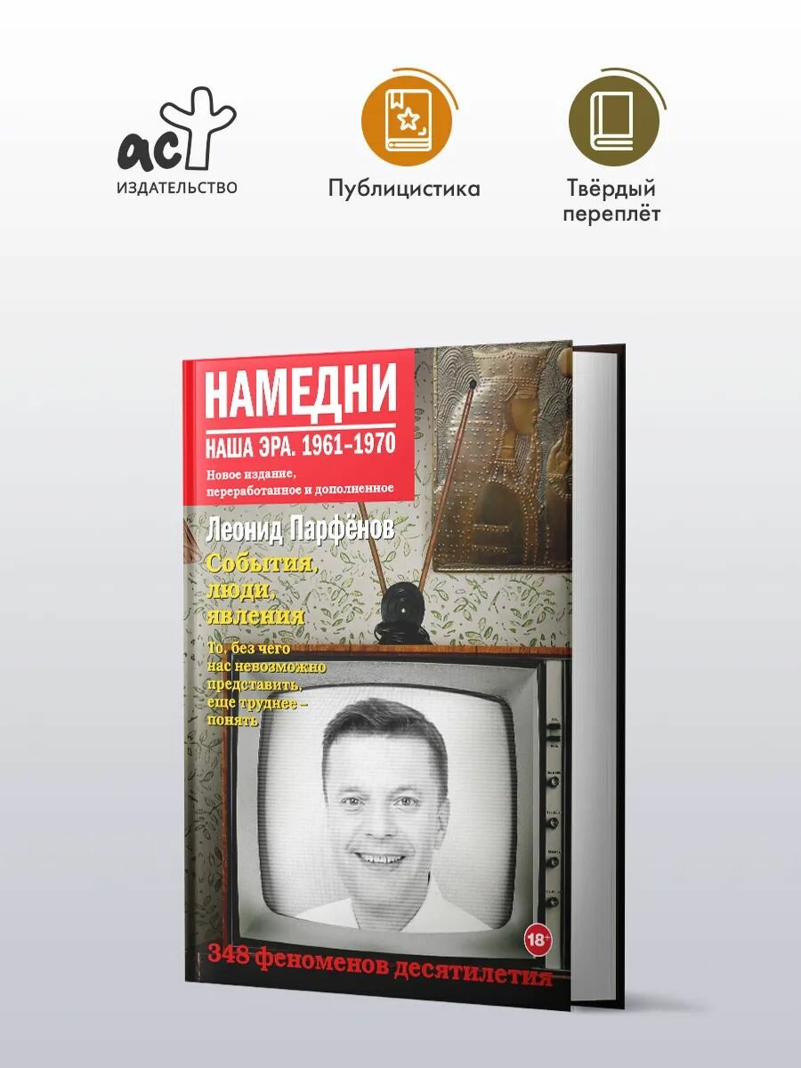 Намедни. Наша эра. 1961-1970