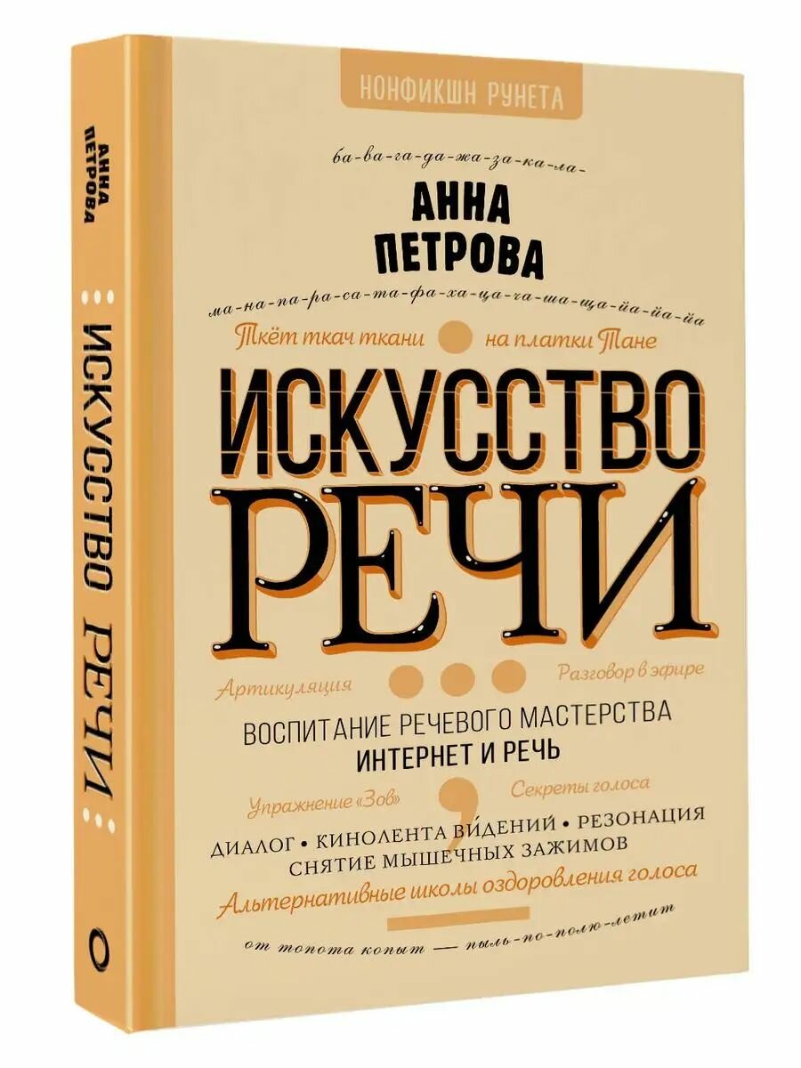 Искусство речи