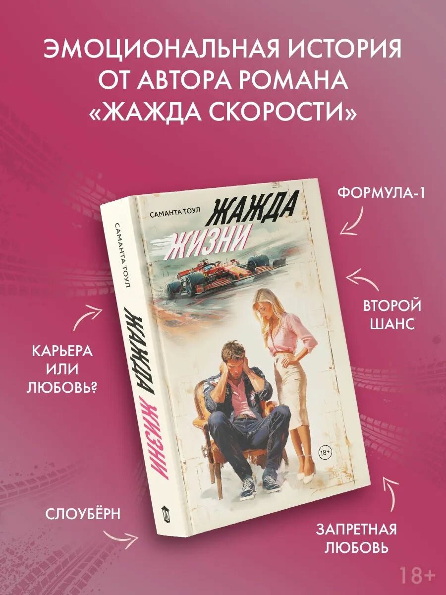 Жажда жизни