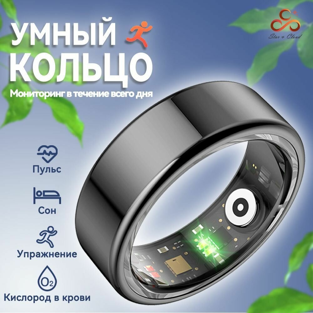 Умное кольцо Мониторинг Пульсометр Кислород В Крови для iOS Android Smart Ring Bluetooth черный 20.6мм