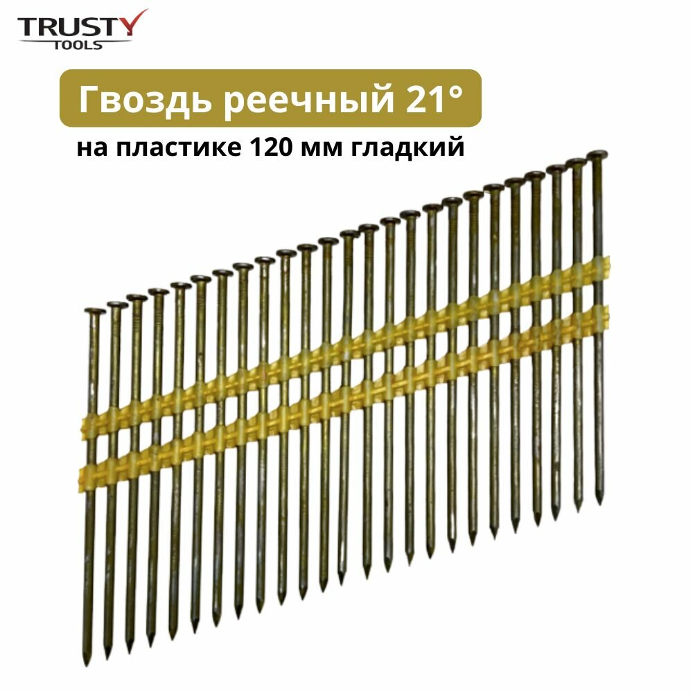 Гвоздь реечный 21 на пластике 120 мм гладкий (1012 шт)