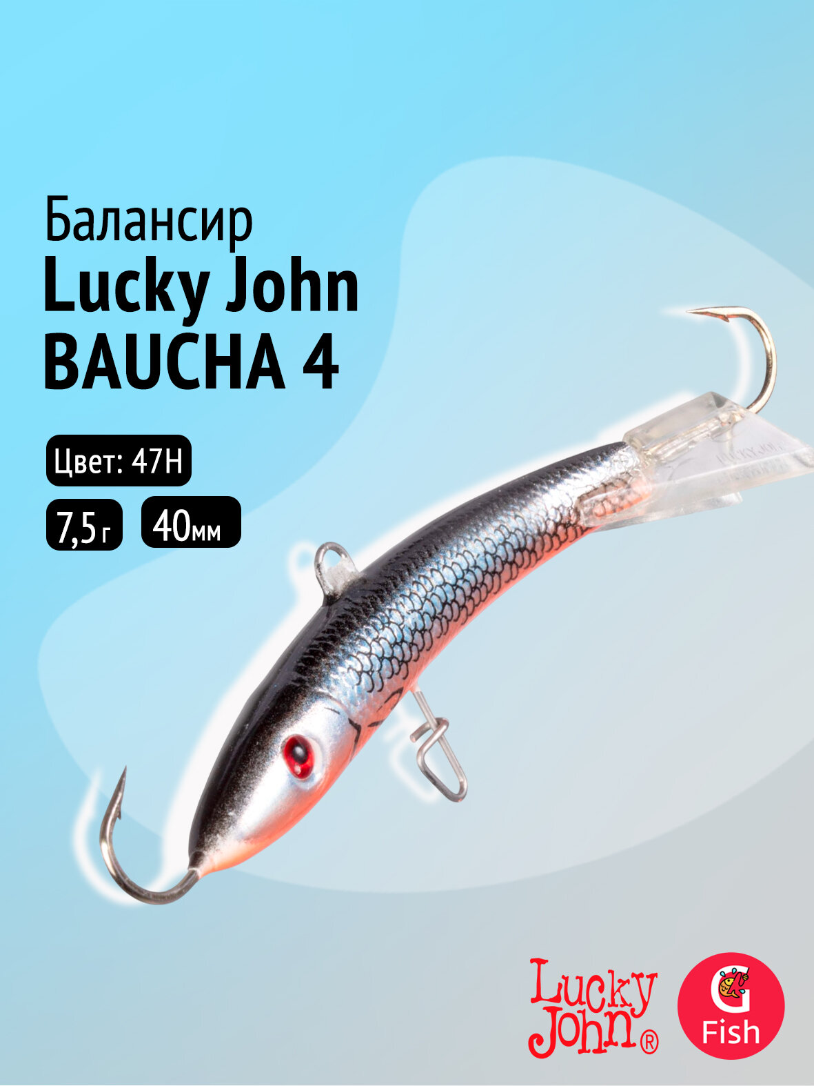 Балансир Lucky John BAUCHA 4 40мм/47H