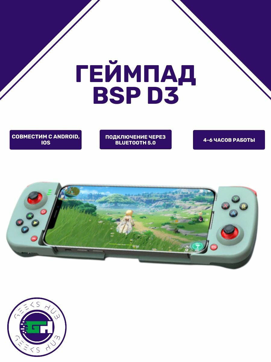 Геймпад BSP D3