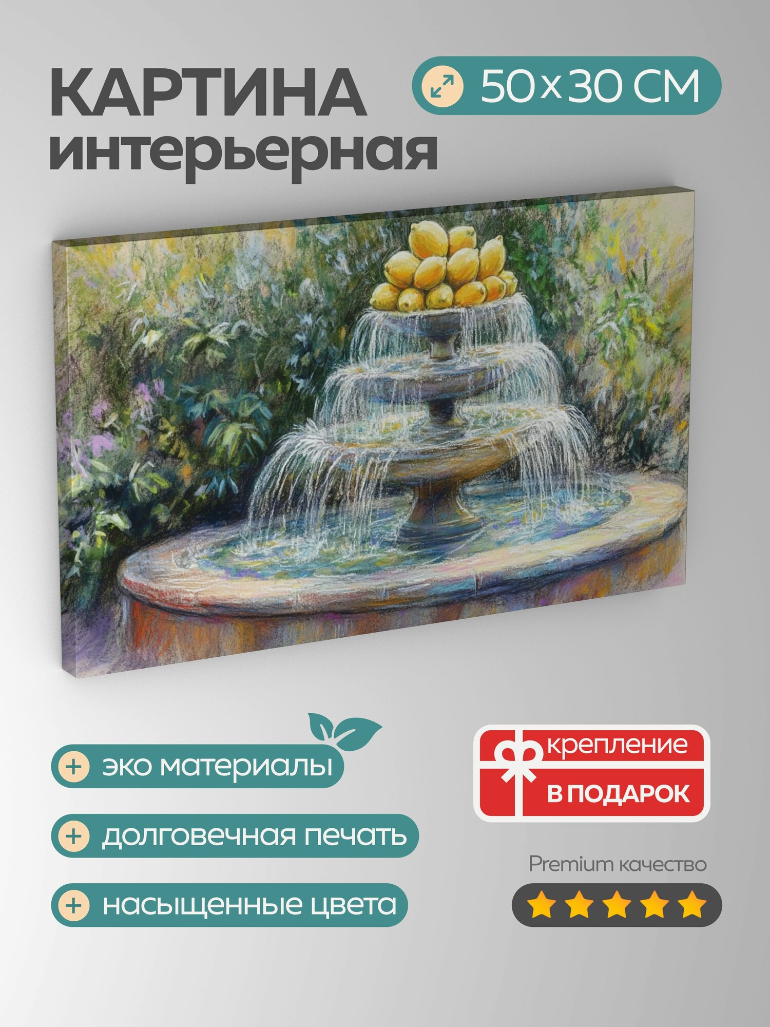 Картина на холсте интерьерная 50х30 см, Фонтан, лимоны, цитрусовые, пастель, рисунок, сказочный, штрихи, вода, сад