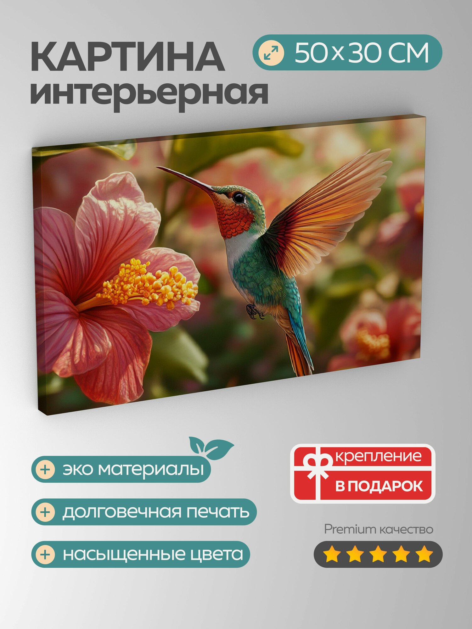 Картина на холсте интерьерная 50х30 см, Колибри, полет, тропические цветы, переливающиеся перья, яркая природа