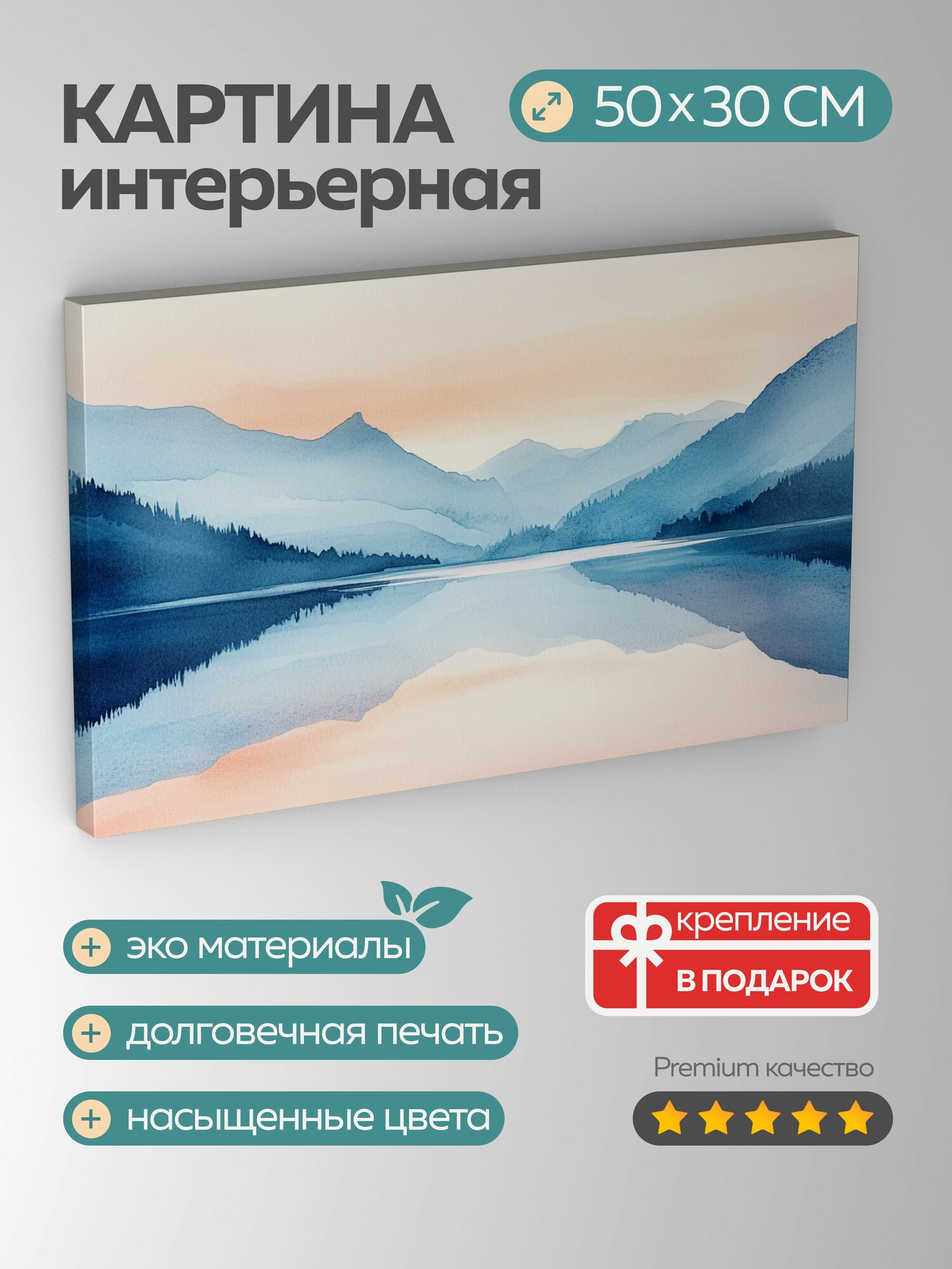 Картина на холсте интерьерная 50х30 см, горное озеро, закат, акварельный пейзаж, спокойствие, мягкие оттенки, разводы