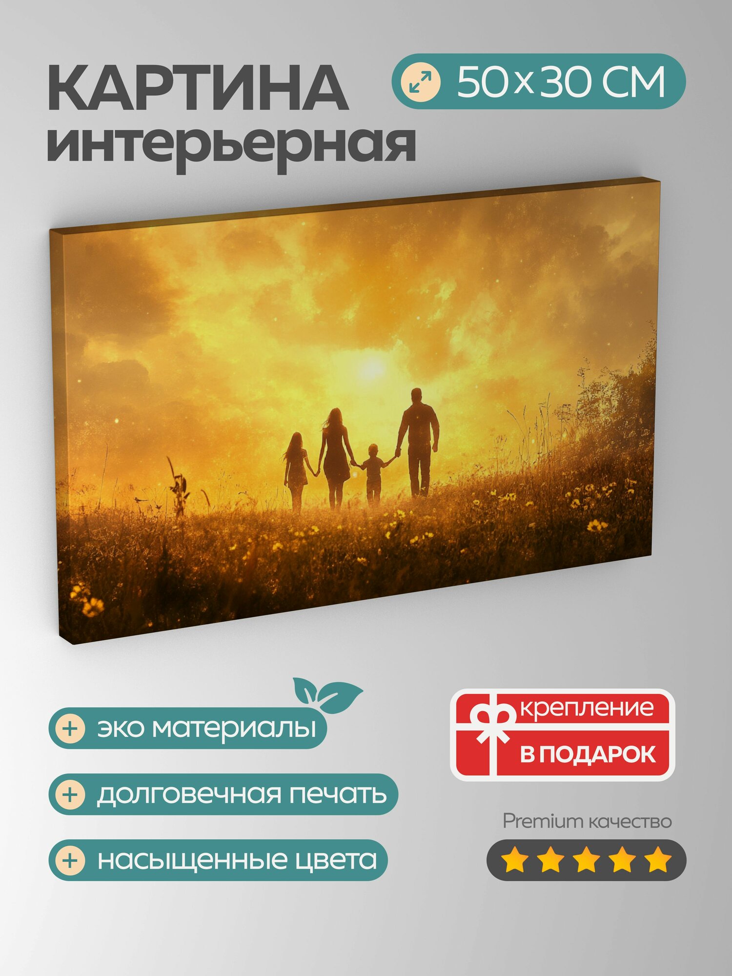 Картина на холсте интерьерная 50х30 см, Семья, радость, солнечный луг, сплоченность, силуэты, золотой час, фотография