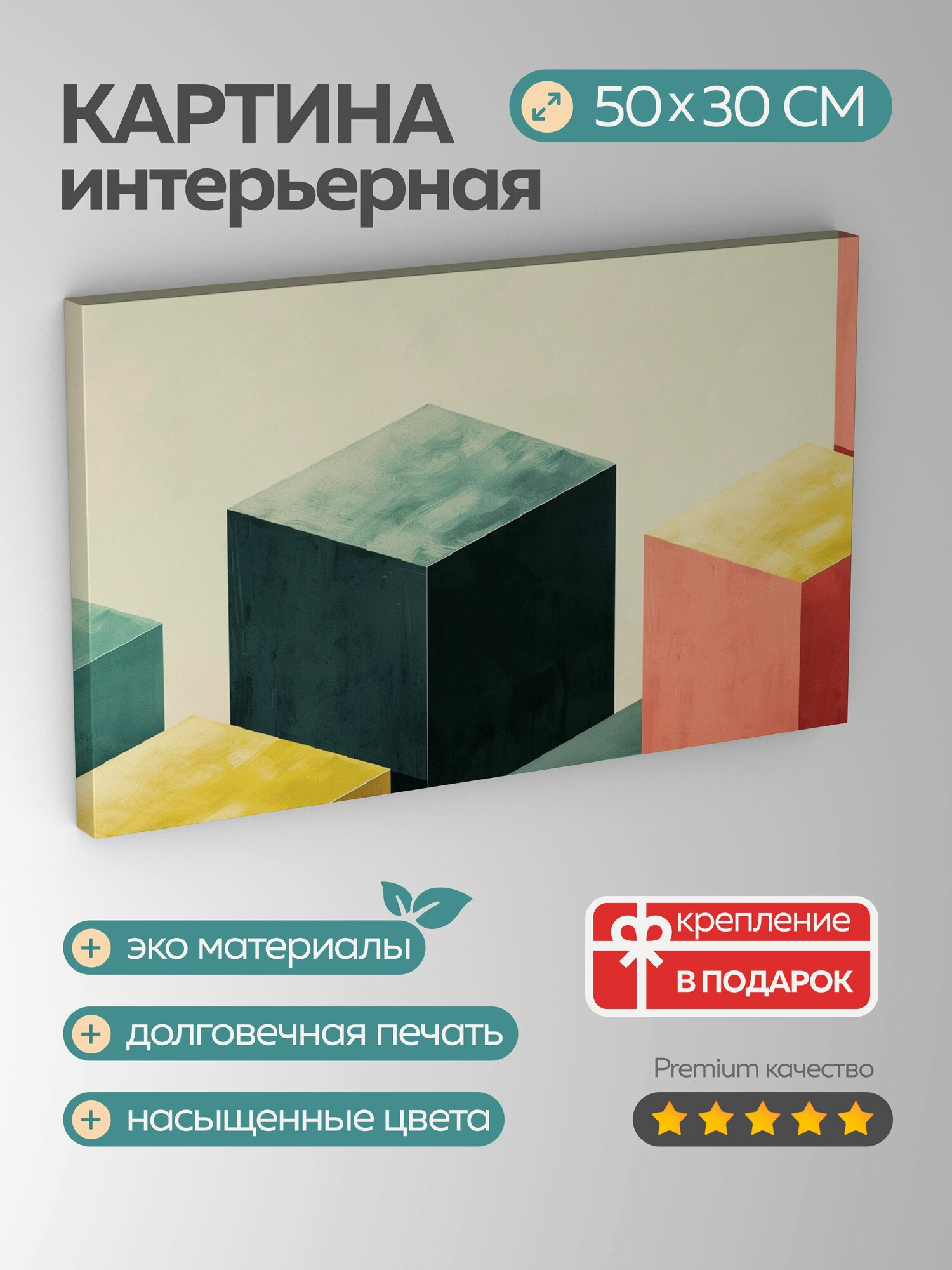 Картина на холсте интерьерная 50х30 см, геометрические кубы, минимализм, приглушенные цвета, сбалансированная композиц
