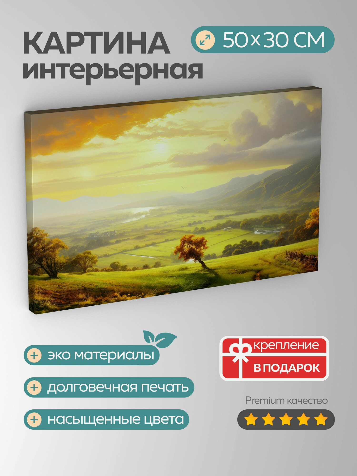 Картина на холсте интерьерная 50х30 см, картина маслом, сельский пейзаж, холмы, луга, свет рассвета, туман, сияние