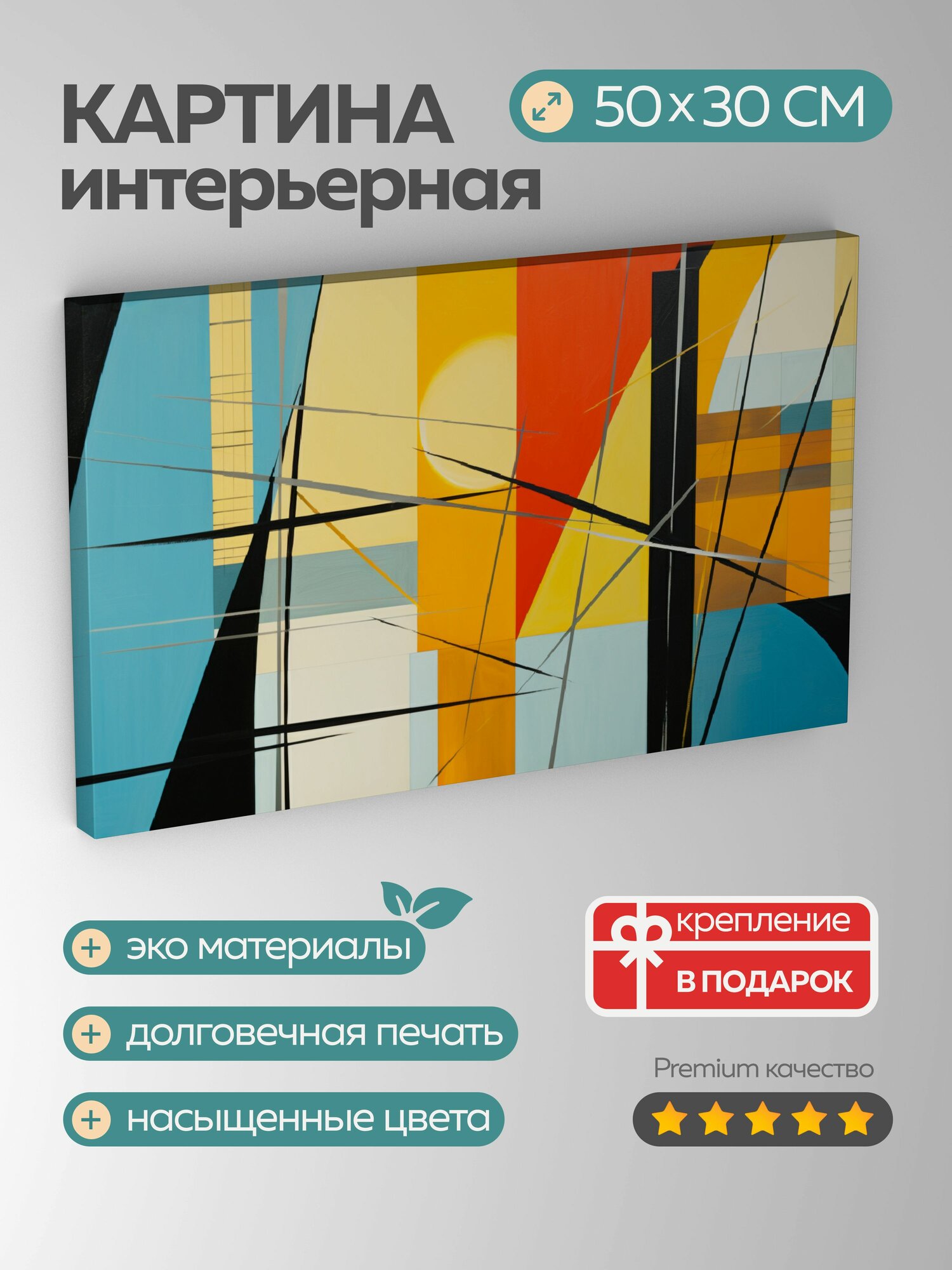 Картина на холсте интерьерная 50х30 см, абстракция, смешанная техника, пересекающиеся линии, геометрические фигуры