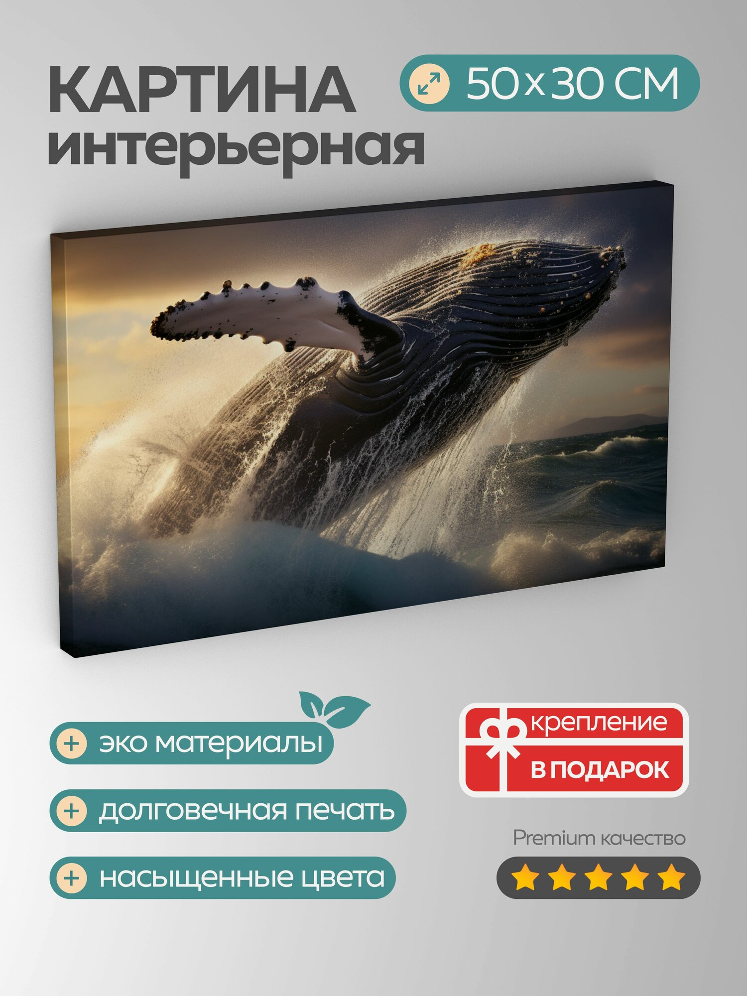 Картина на холсте интерьерная 50х30 см, горбатый кит, океан, всплывание, массивное тело, вода, каскад, падение, мощь
