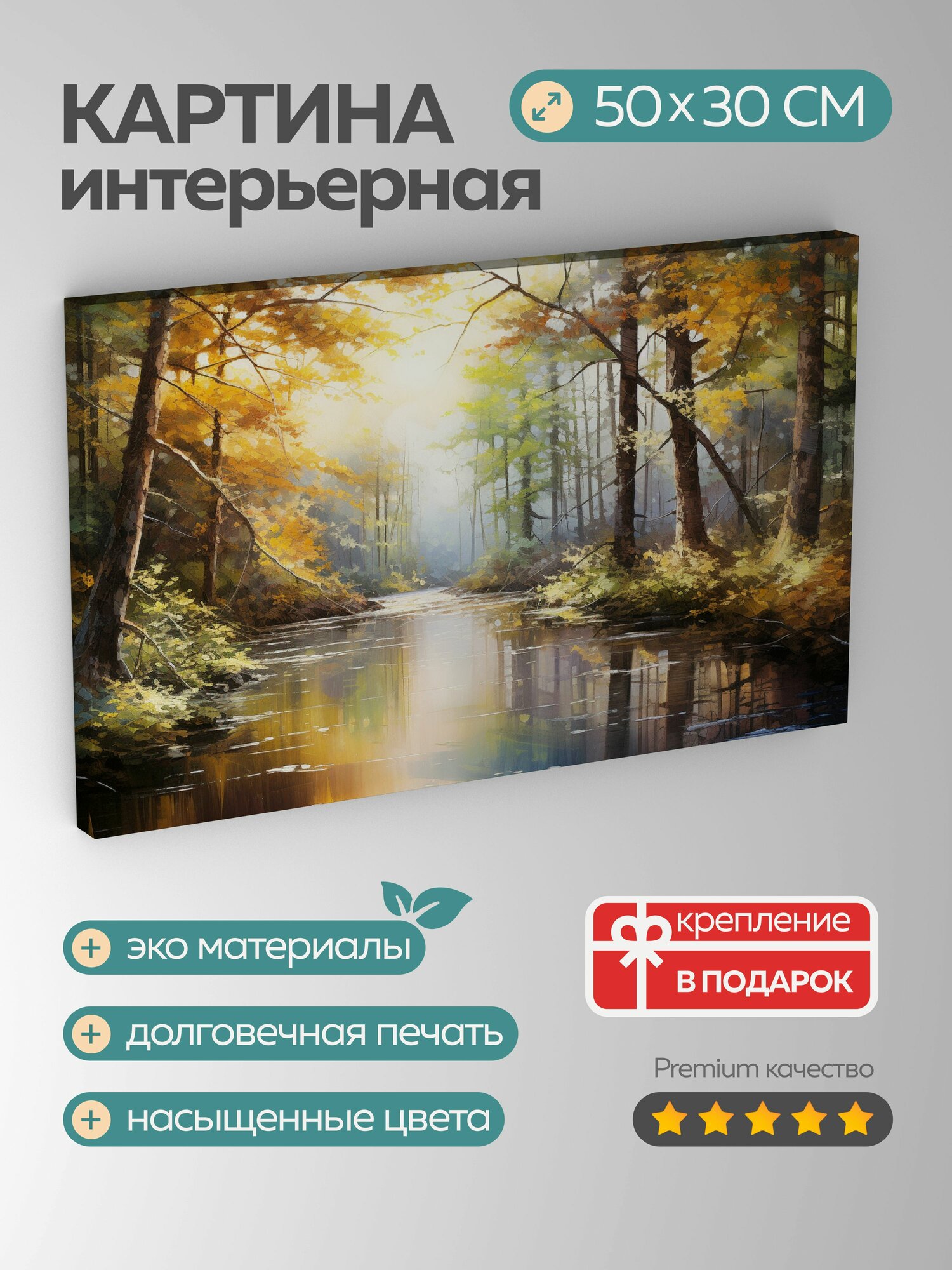 Картина на холсте интерьерная 50х30 см, картина, масло, озеро, лес, солнечный свет, листья, вода, мазки кисти, движение