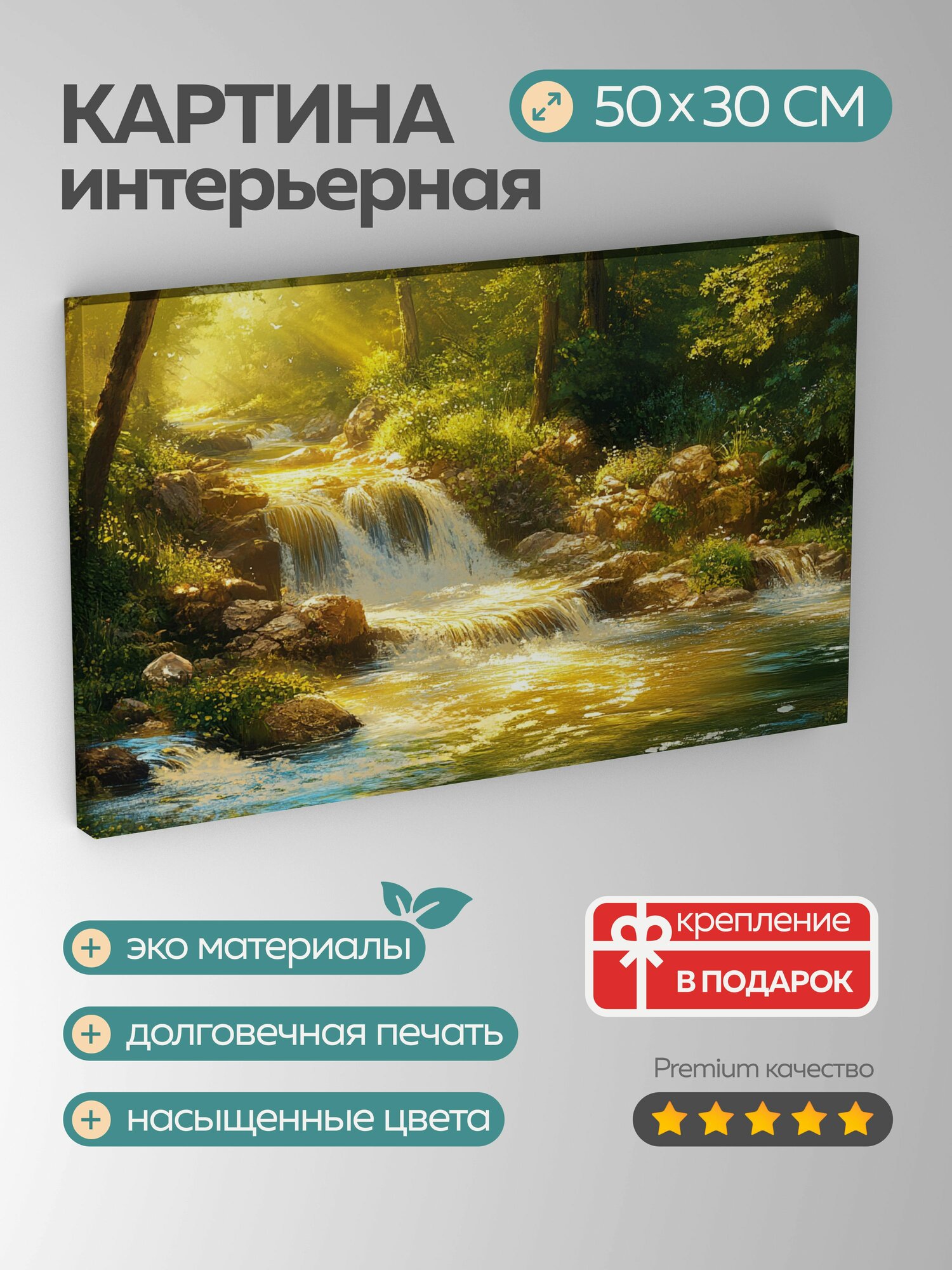 Картина на холсте интерьерная 50х30 см, Ручей, вода, зелень, рыбы, свет, отблеск, природа, красота, мирная, сцена