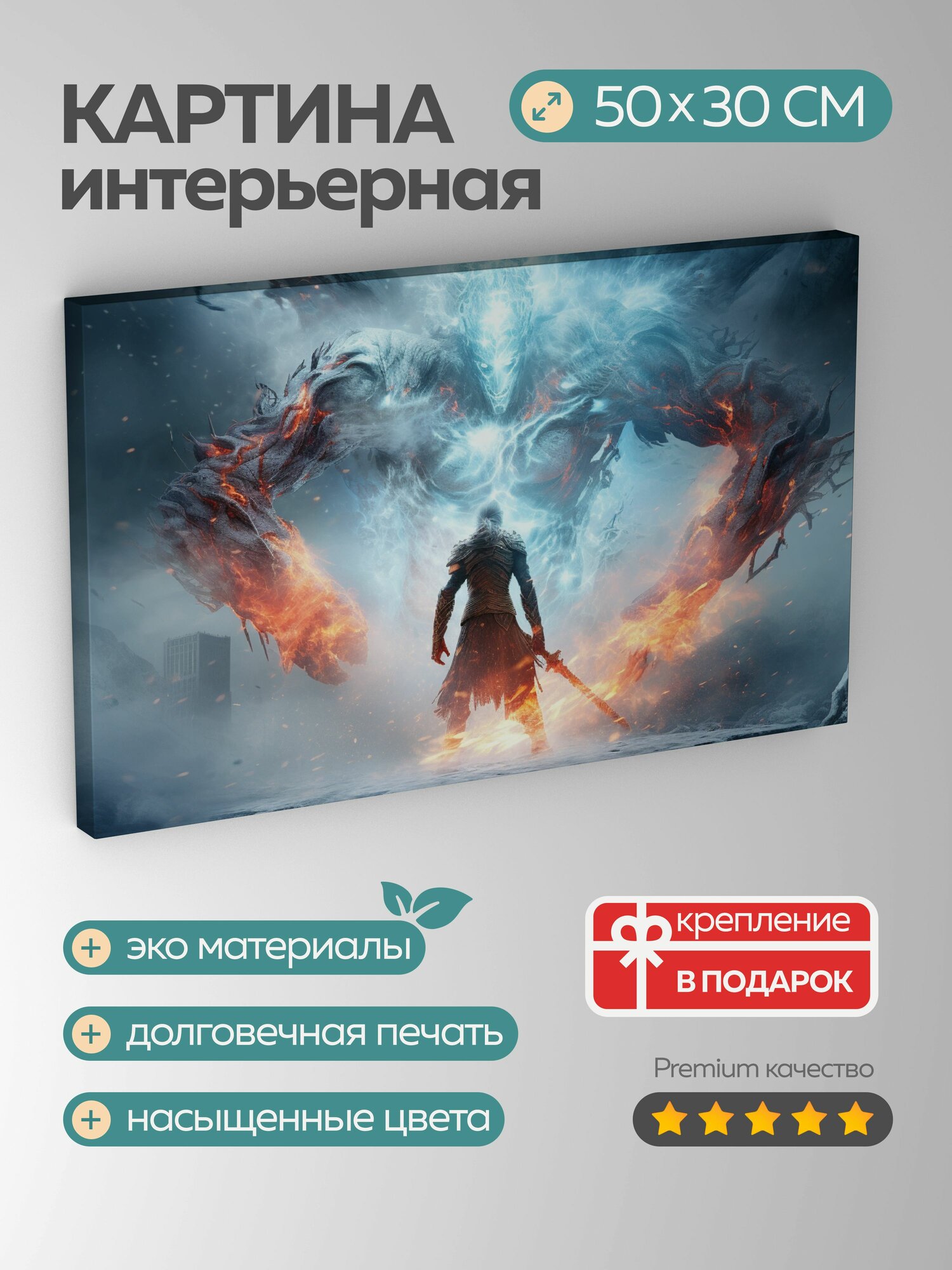 Картина на холсте интерьерная 50х30 см, цифровая иллюстрация, кульминационная битва, огонь, лед, виртуальная реальность