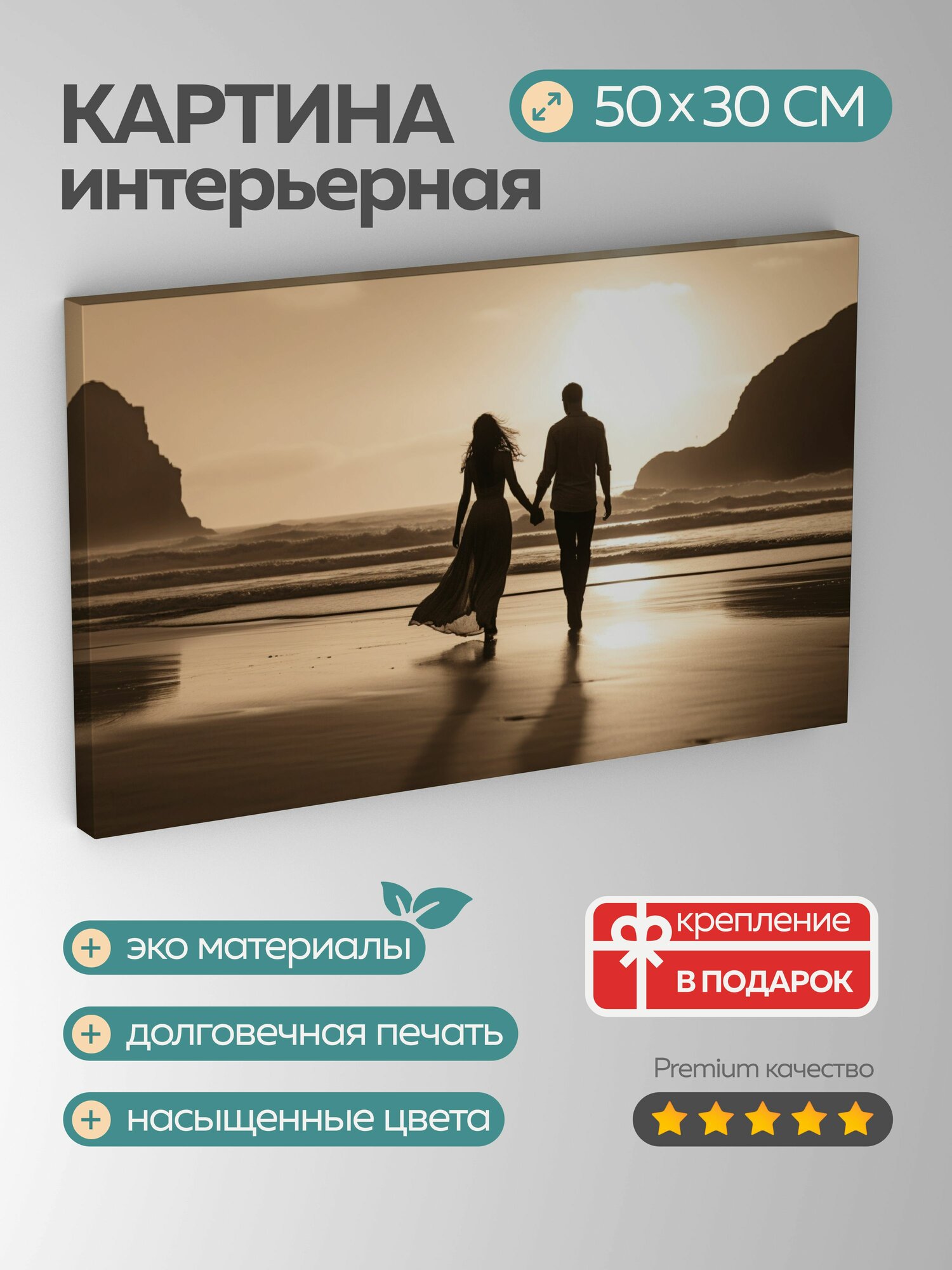 Картина на холсте интерьерная 50х30 см, черно-белая фотография, муж, жена, рука об руку, пустынный пляж, закат, эмоции