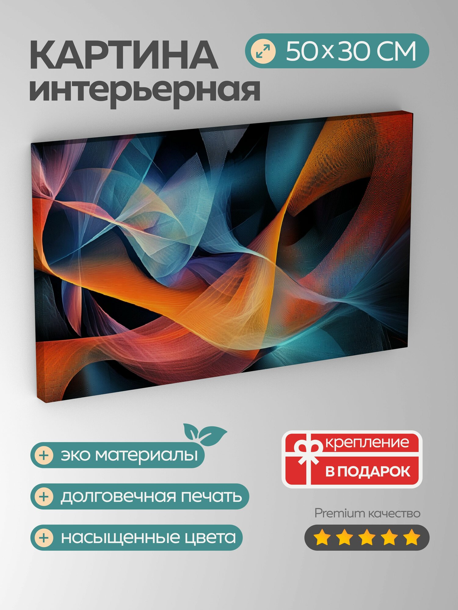 Картина на холсте интерьерная 50х30 см, абстрактные фигуры, геометрические узоры, динамичное движение, цветовая палитра