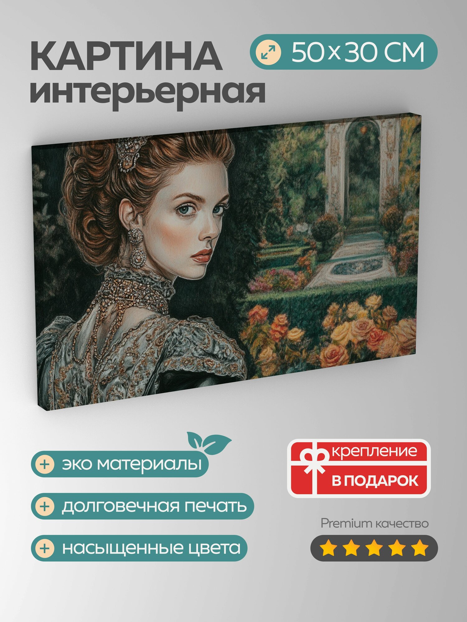 Картина на холсте интерьерная 50х30 см, Возрождение, аристократка, уголь, элегантный наряд, изысканные украшения