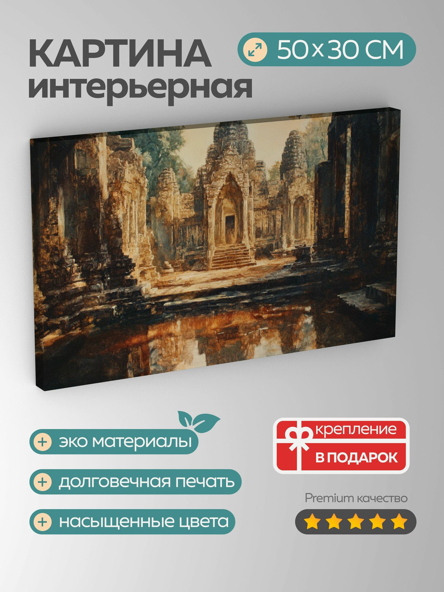 Картина на холсте интерьерная 50х30 см, храм, комплекс, масло, кисть, краски, благоговение, трепет, насыщенные