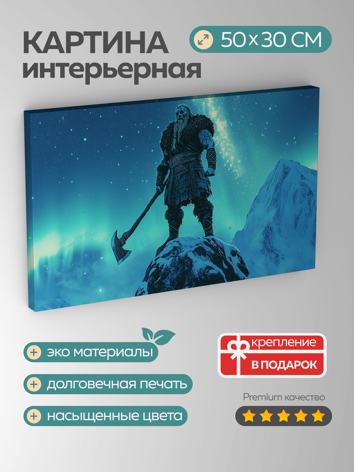 Картина на холсте интерьерная 50х30 см, викинг, цифровая иллюстрация, рунические татуировки, боевой топор