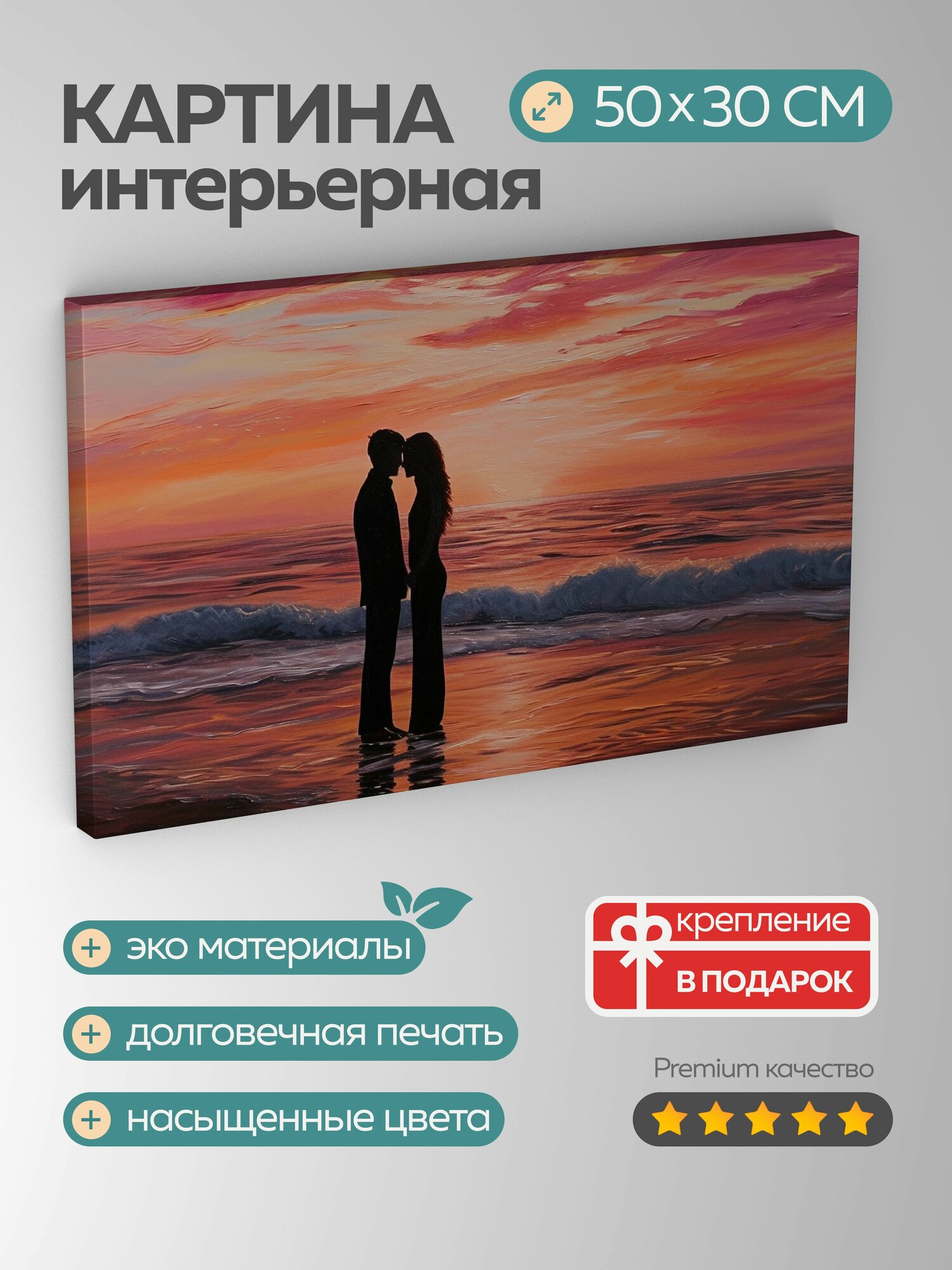 Картина на холсте интерьерная 50х30 см, картина маслом, страстные объятия, влюбленные, закат, песчаный пляж, силуэты