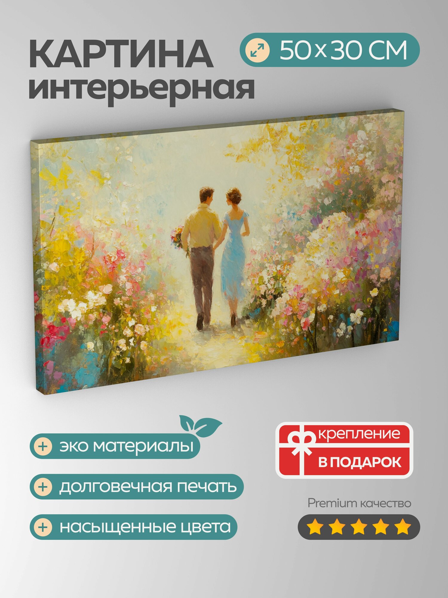 Картина на холсте интерьерная 50х30 см, картина, масло, пара, весенний сад, цветущие цветы, пастельные тона