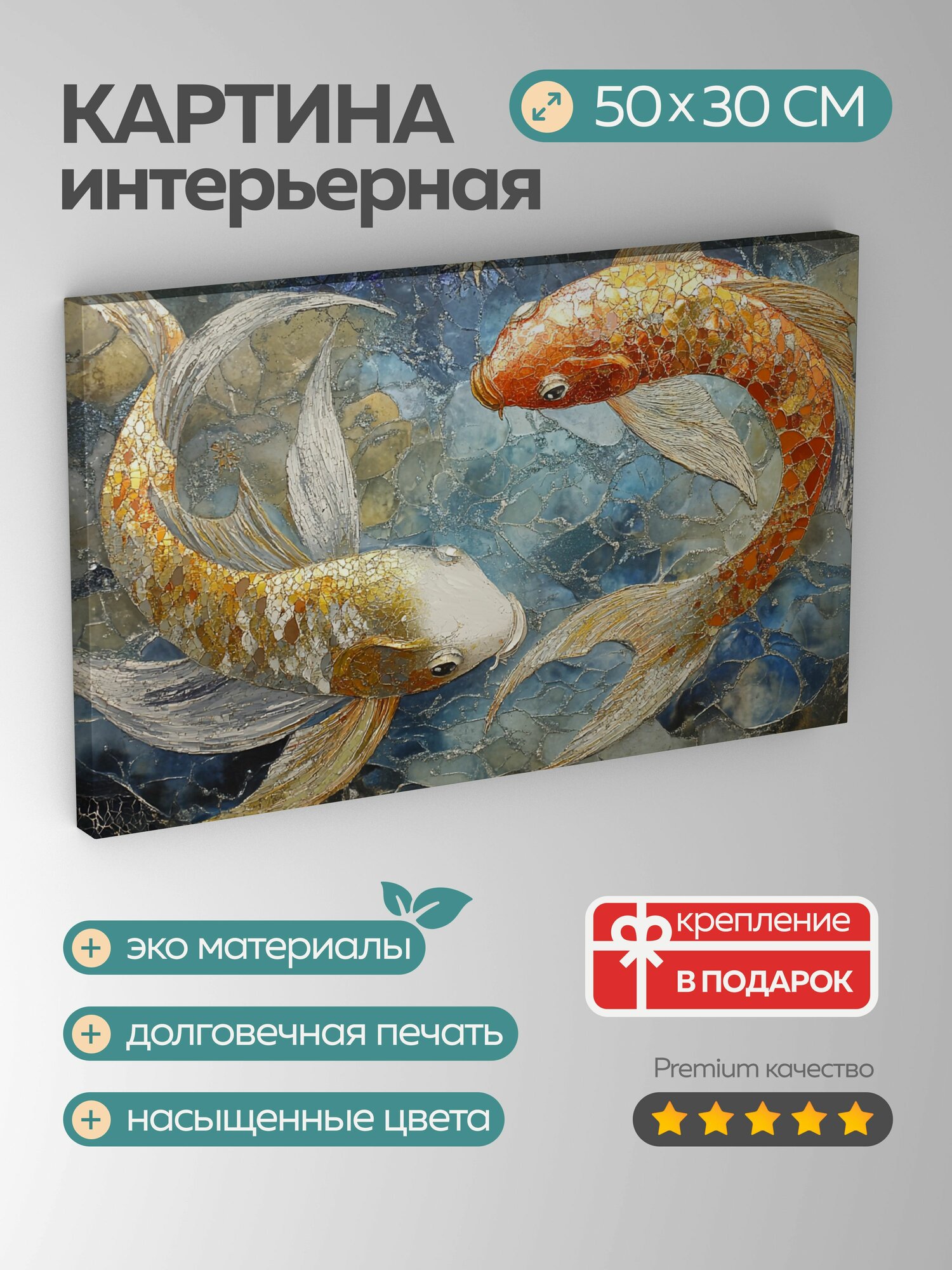 Картина на холсте интерьерная 50х30 см, Знак зодиака, Рыбы, стекло, роспись, мозаика, яркие цвета, мерцающие текстуры