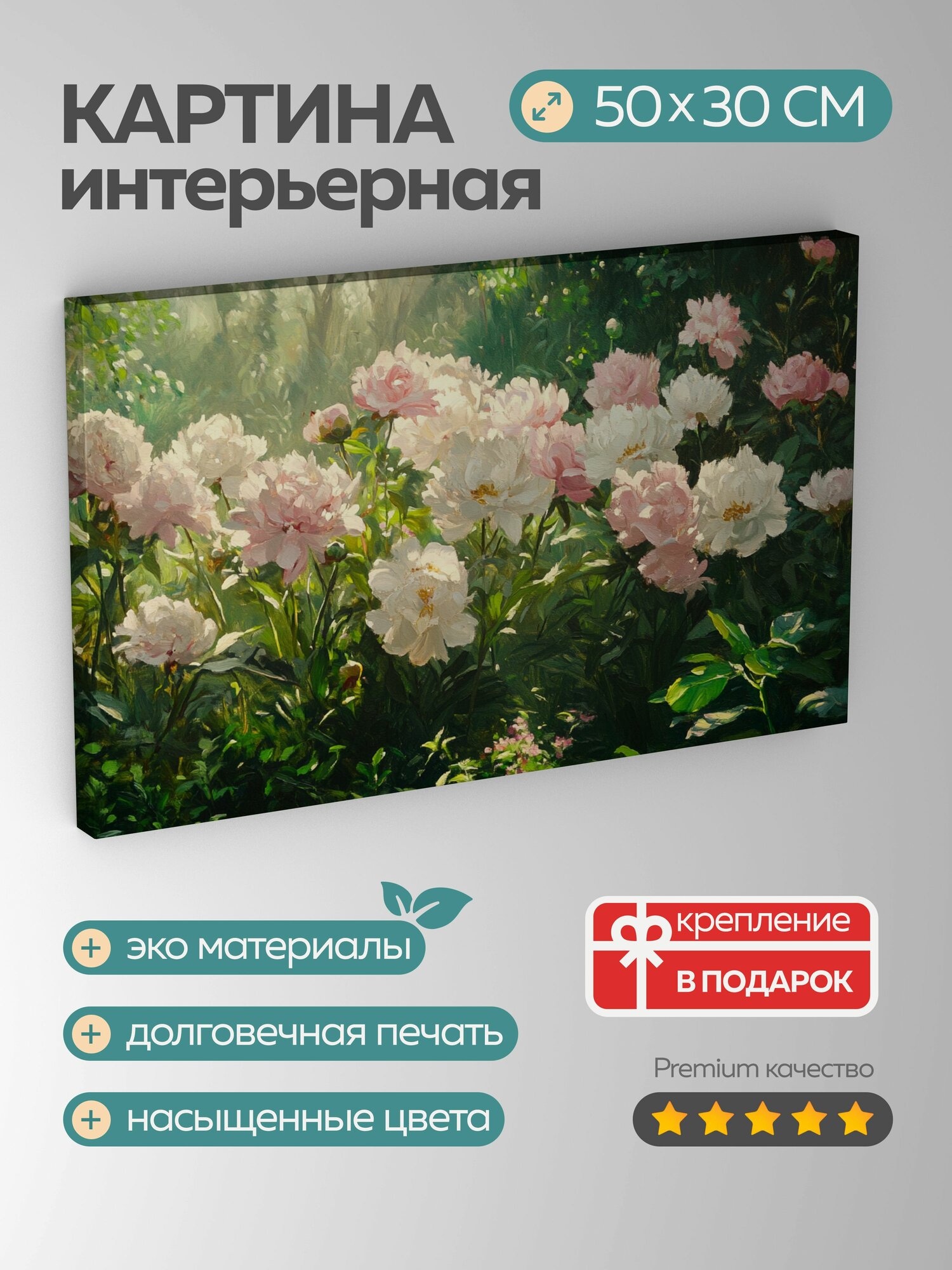 Картина на холсте интерьерная 50х30 см, картина, масляная, пионы, цветущие, элегантность, розовый, белый