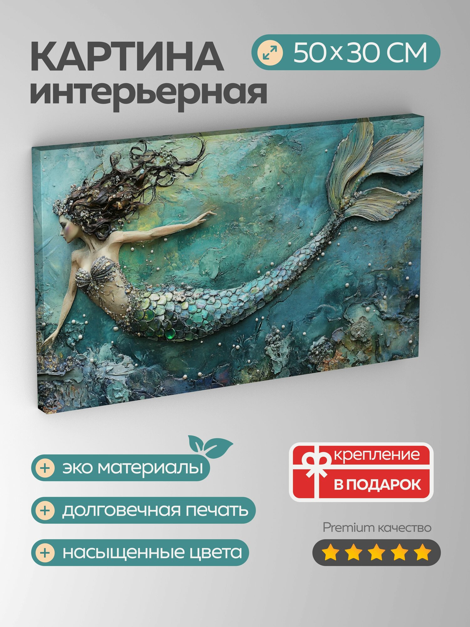 Картина на холсте интерьерная 50х30 см, Русалка, океан, смешанная техника, акрил, жемчуг, блестки, глубины, текстуры