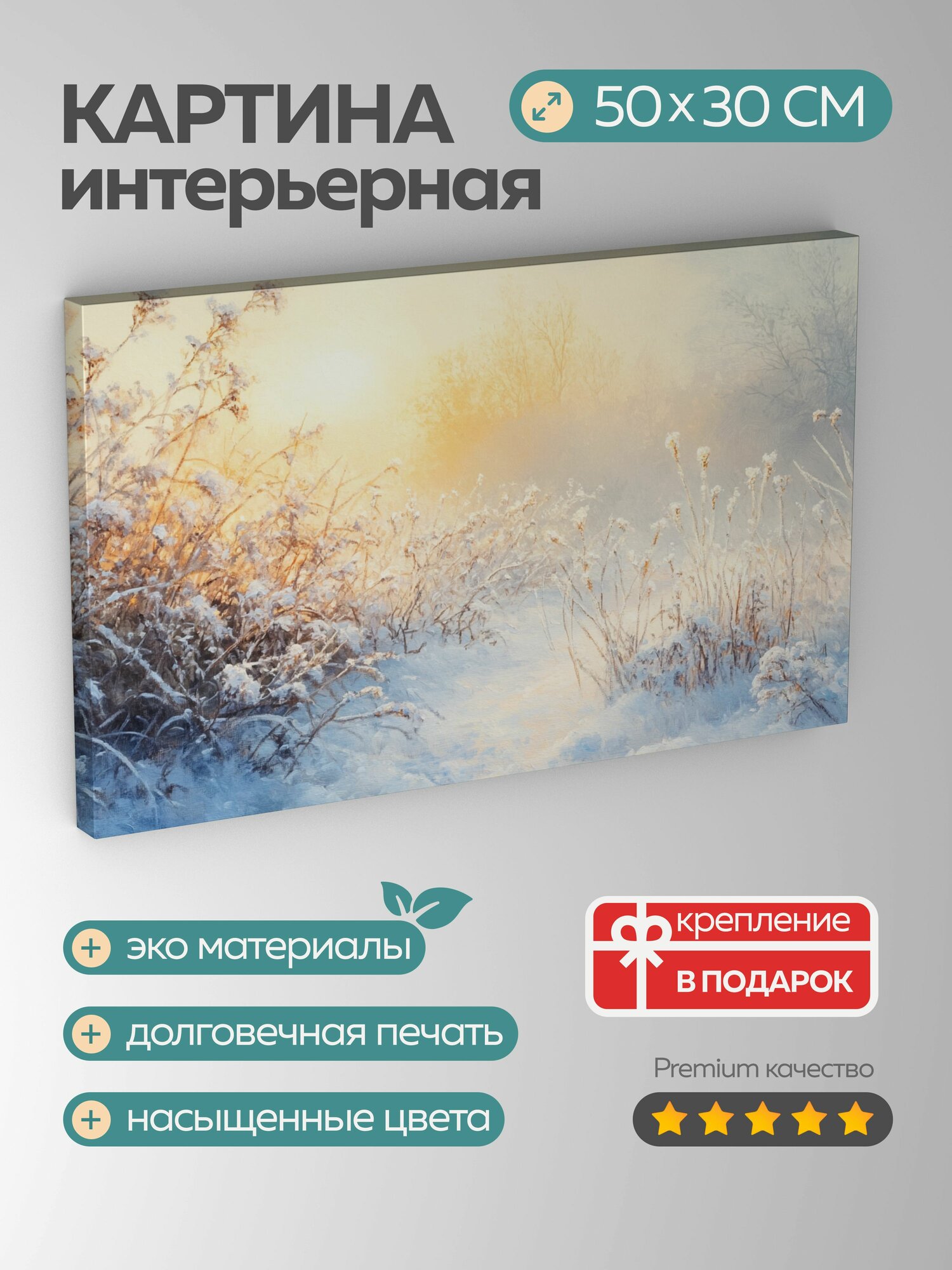 Картина на холсте интерьерная 50х30 см, Луг, иней, рассвет, кристаллы льда, трава, цветы, солнце, туман, контраст