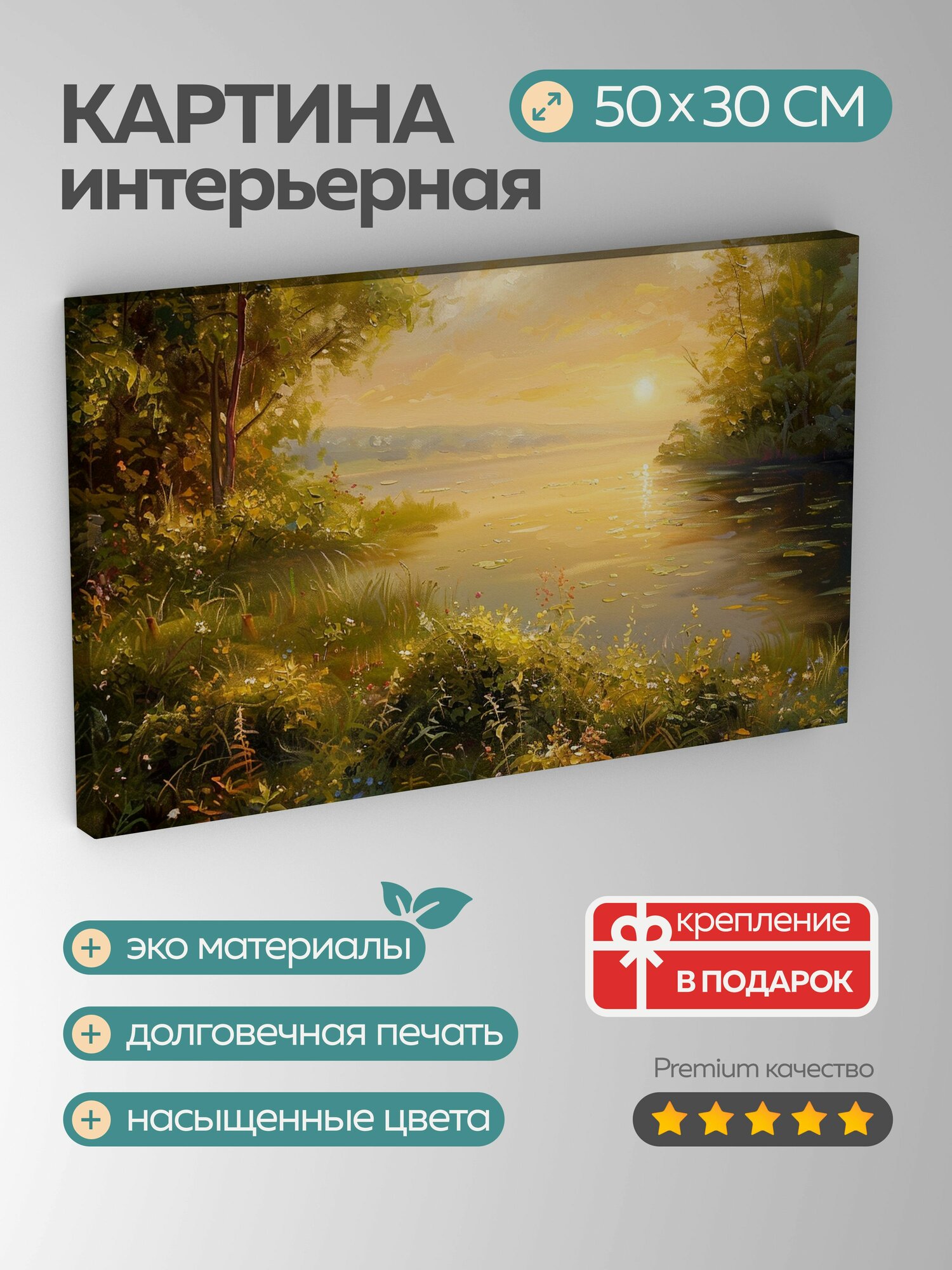 Картина на холсте интерьерная 50х30 см, озеро, солнцестояние, сияние, берег, зелень, цветущие цветы, безмятежность