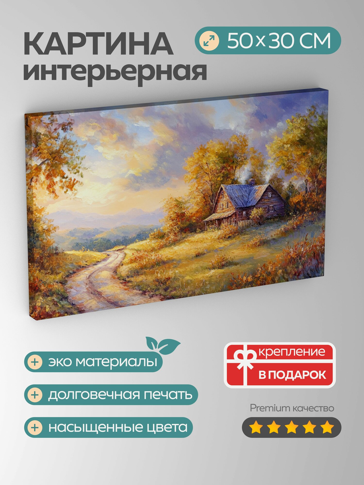 Картина на холсте интерьерная 50х30 см, акриловая картина, утренняя сцена, деревенский дом, фермерский дом, пейзаж