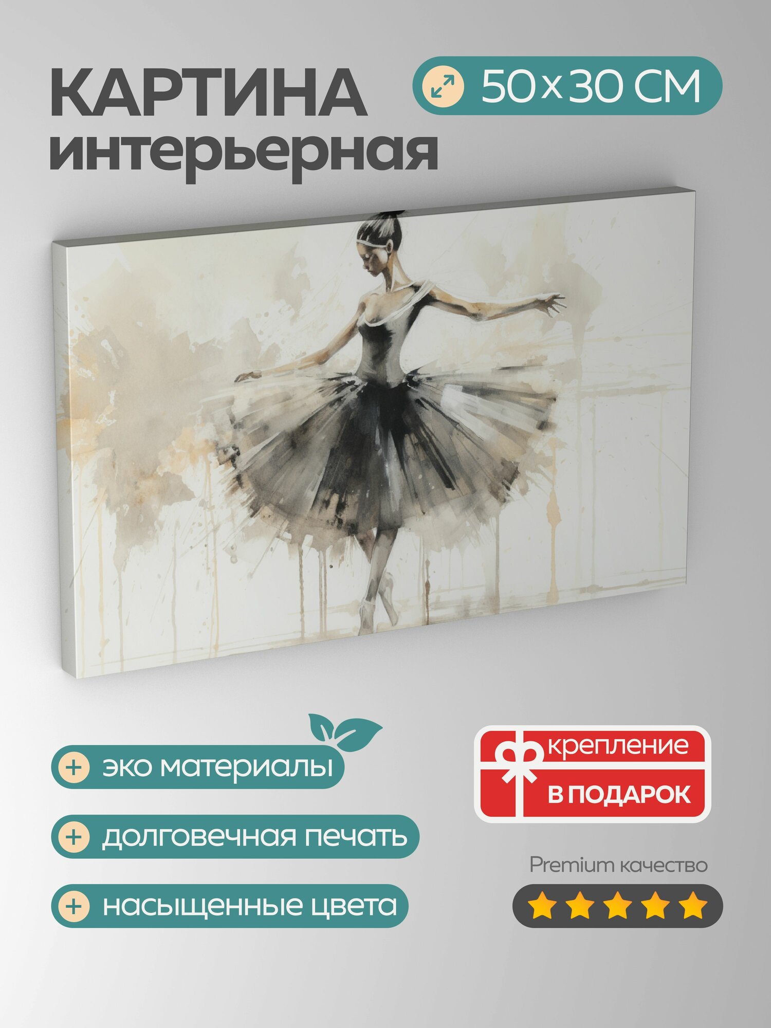 Картина на холсте интерьерная 50х30 см, картина, искусство, смешанная техника, карандашные наброски, балерина, эмоции