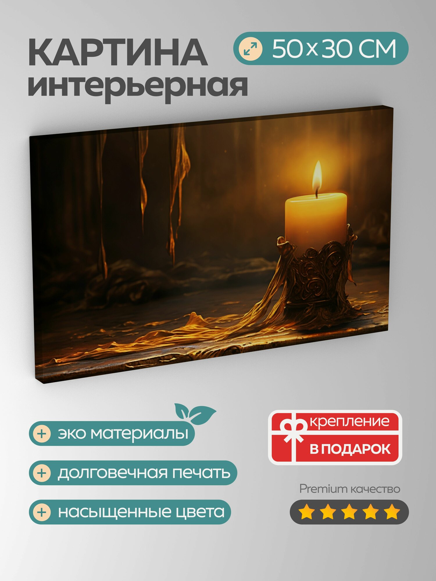 Картина на холсте интерьерная 50х30 см, цифровая картина, рассвет свечи, одинокая свеча, затемненная комната