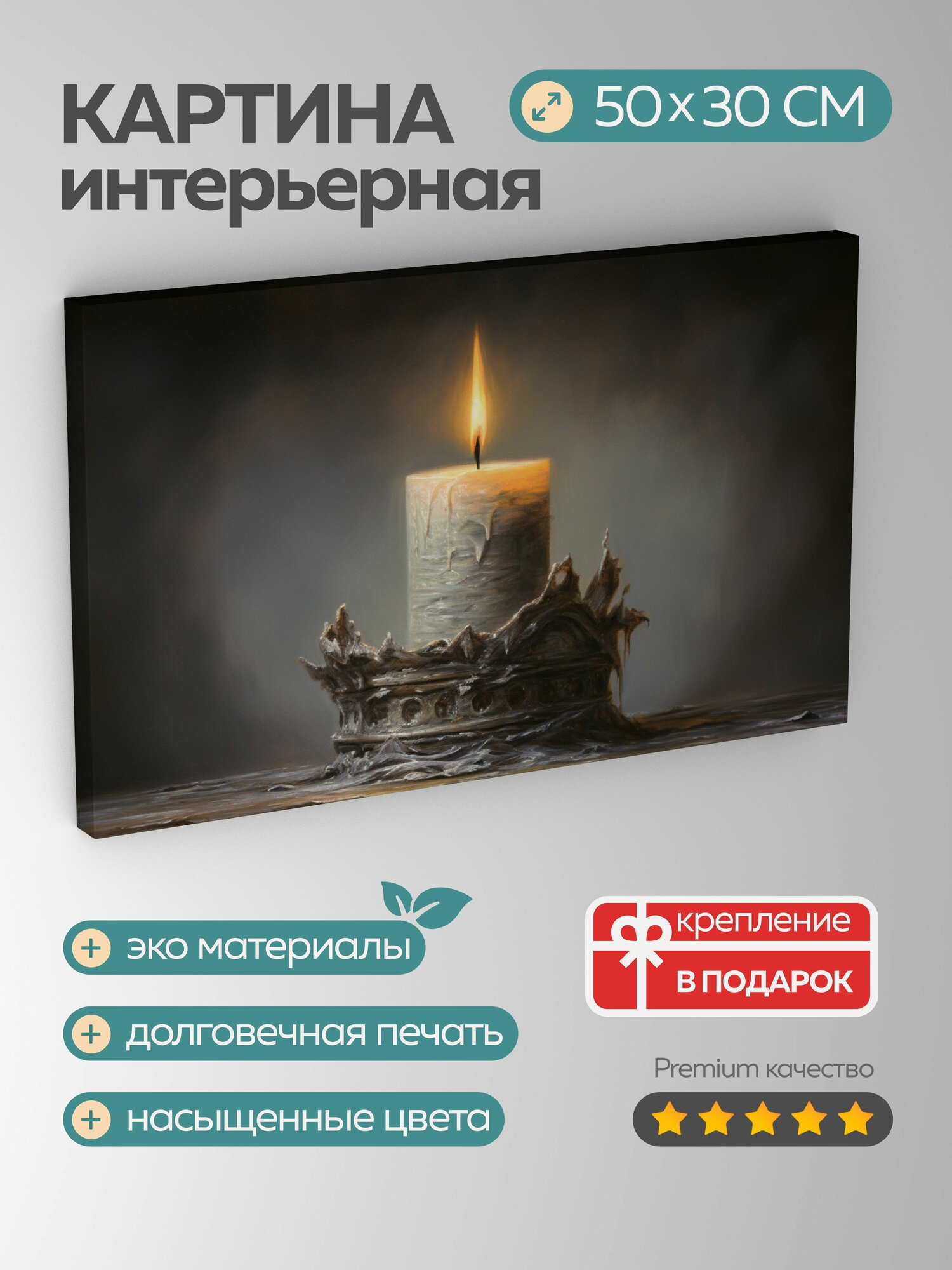 Картина на холсте интерьерная 50х30 см, свеча, масло, детали, текстура, свет, тень, пламя, высоко, светло, окружение