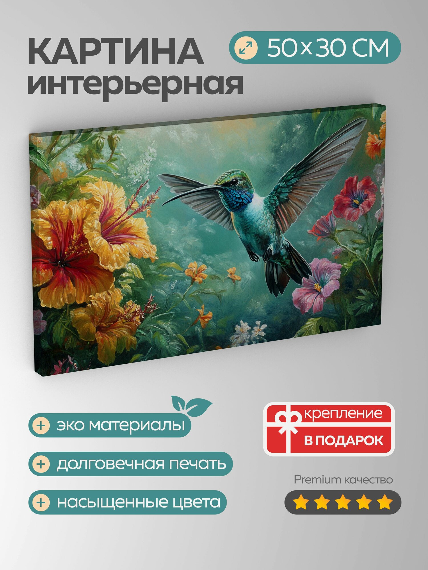 Картина на холсте интерьерная 50х30 см, Картина, масло, колибри, тропический сад, экзотические цветы, яркая палитра