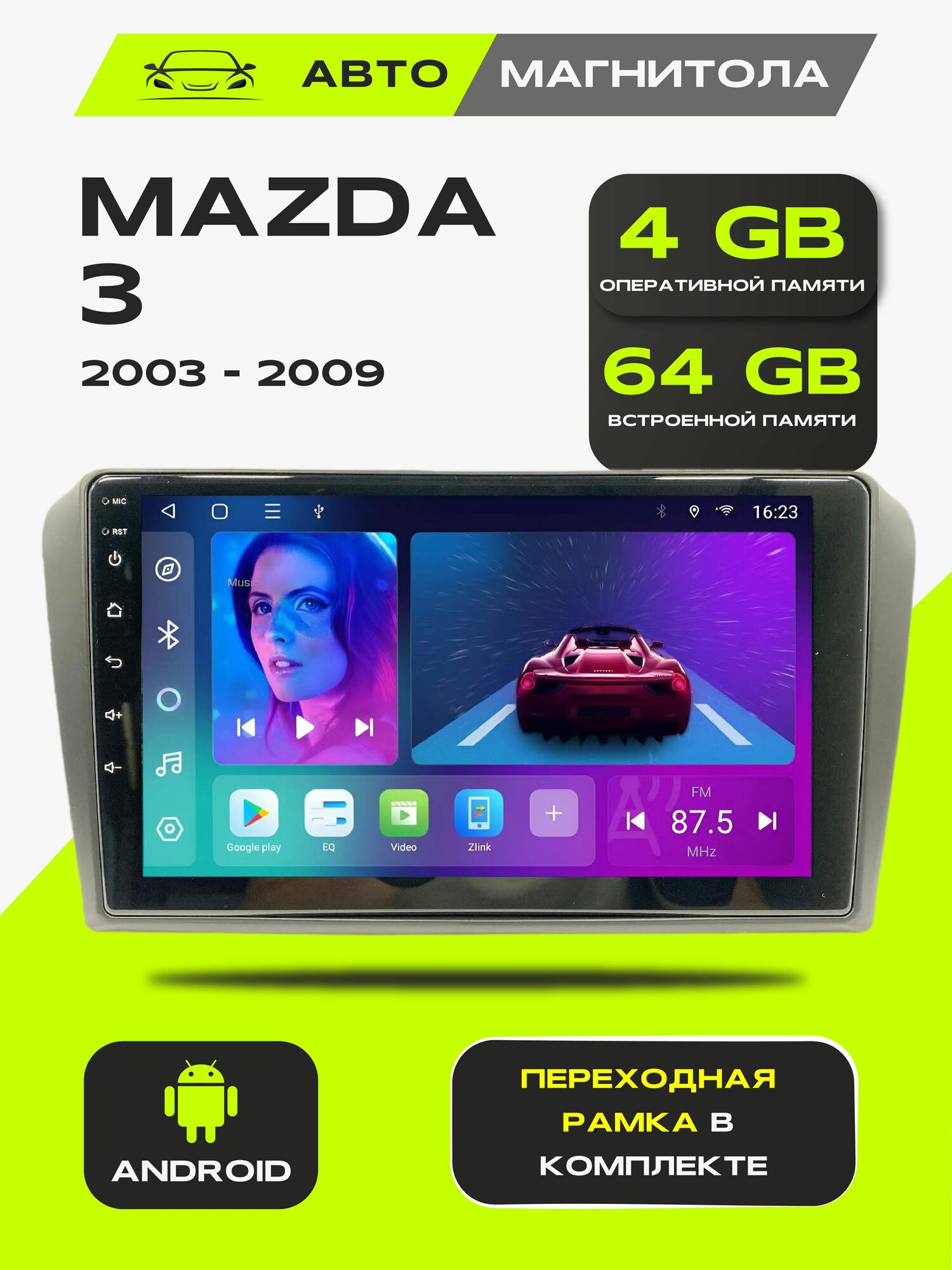 Андроид магнитола Mazda 3 2003-2009, 4/64GB, Мазда 3 + Переходная рамка