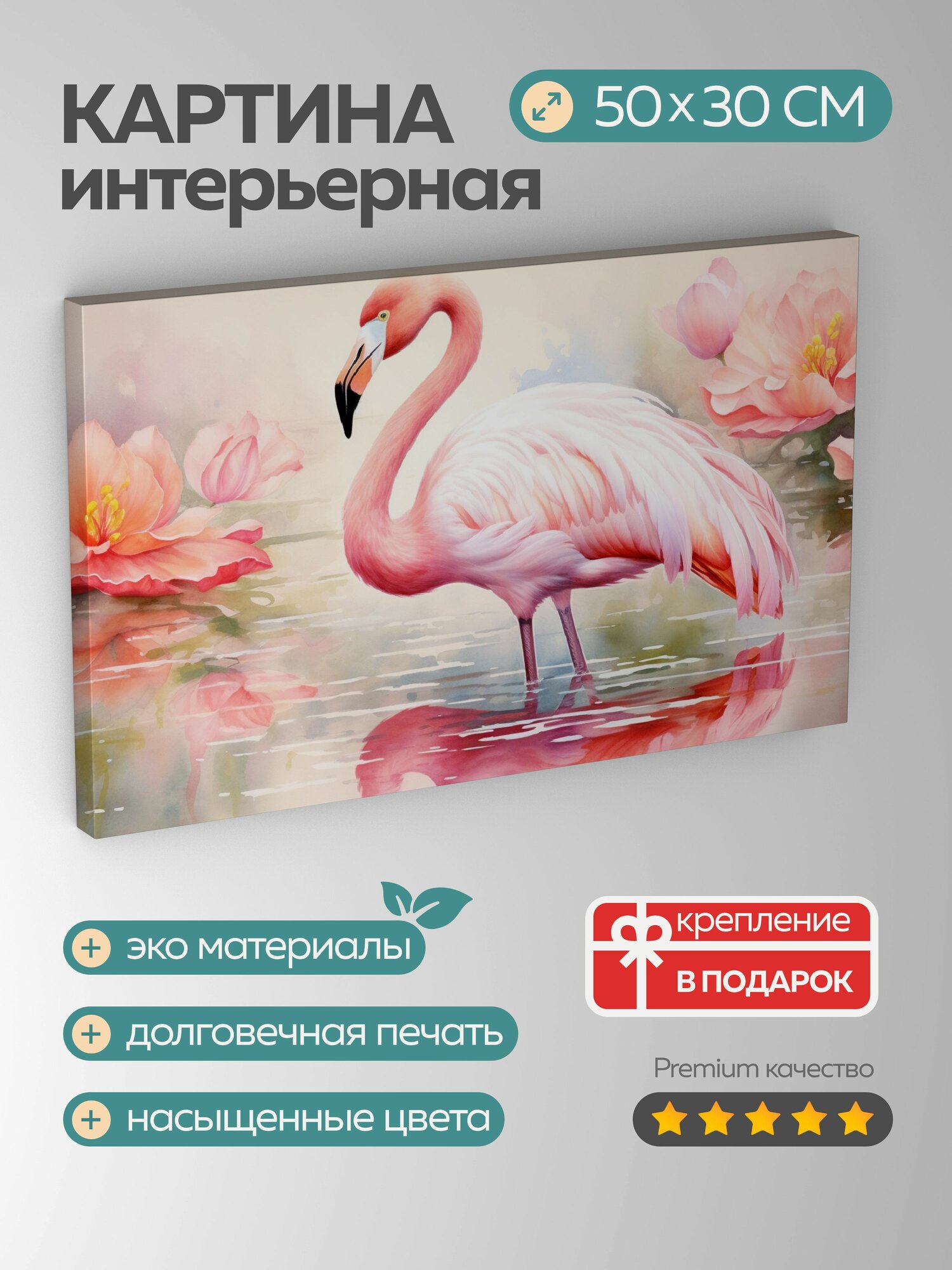Картина на холсте интерьерная 50х30 см, фламинго, акварель, иллюстрация, величественный, пруд, розовые лилии, перья