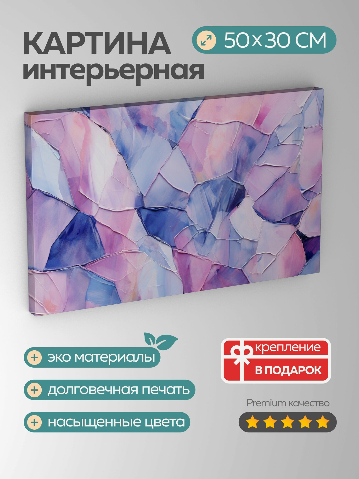 Картина на холсте интерьерная 50х30 см, абстрактная картина, яркие цвета, узоры драгоценных камней, аметист, фиолетовый