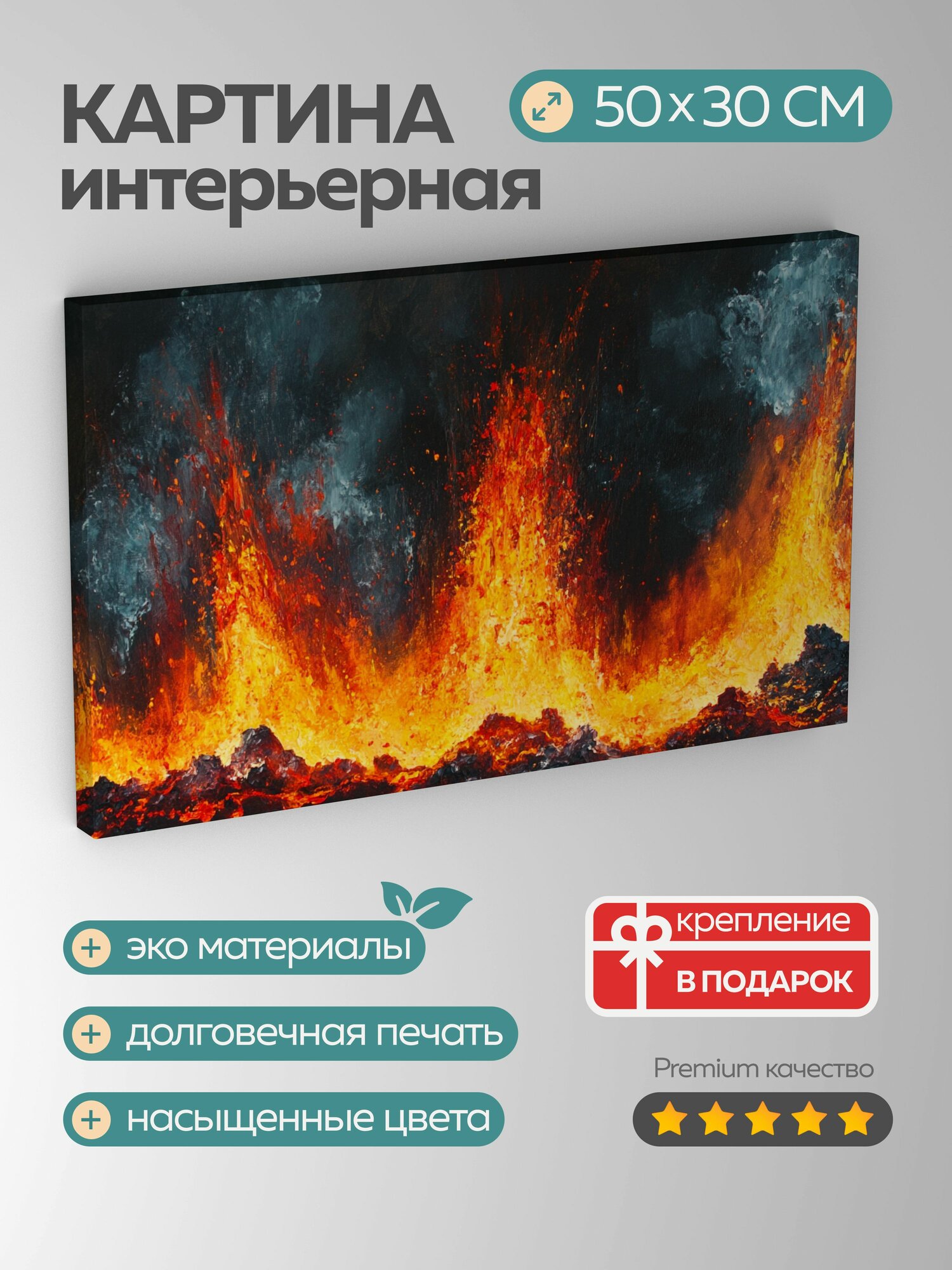 Картина на холсте интерьерная 50х30 см, вулкан, извержение, лава, акриловая картина, красный, оранжевый, мощь природы